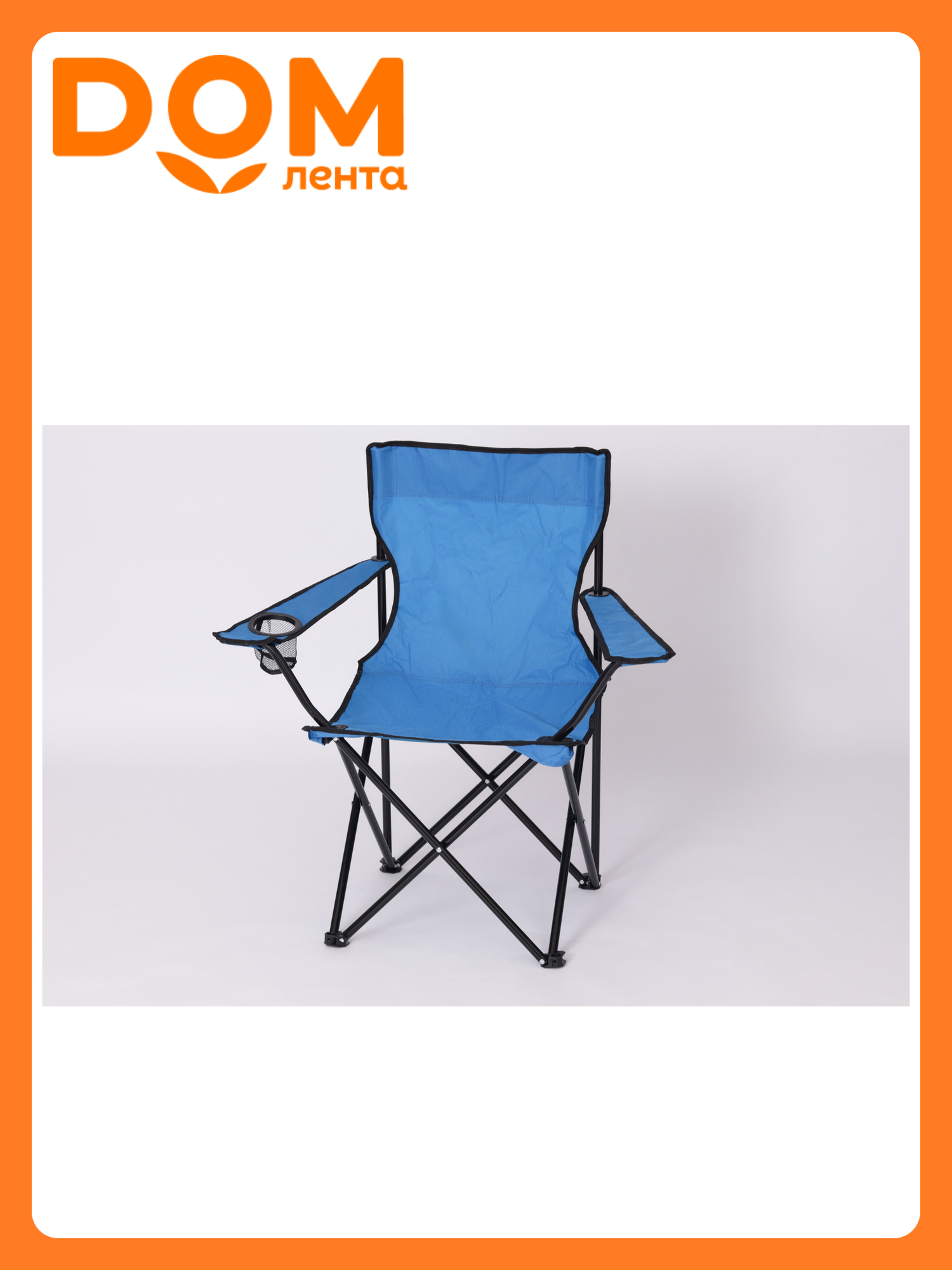 Кресло складное туристическое 48х48х84 см синий