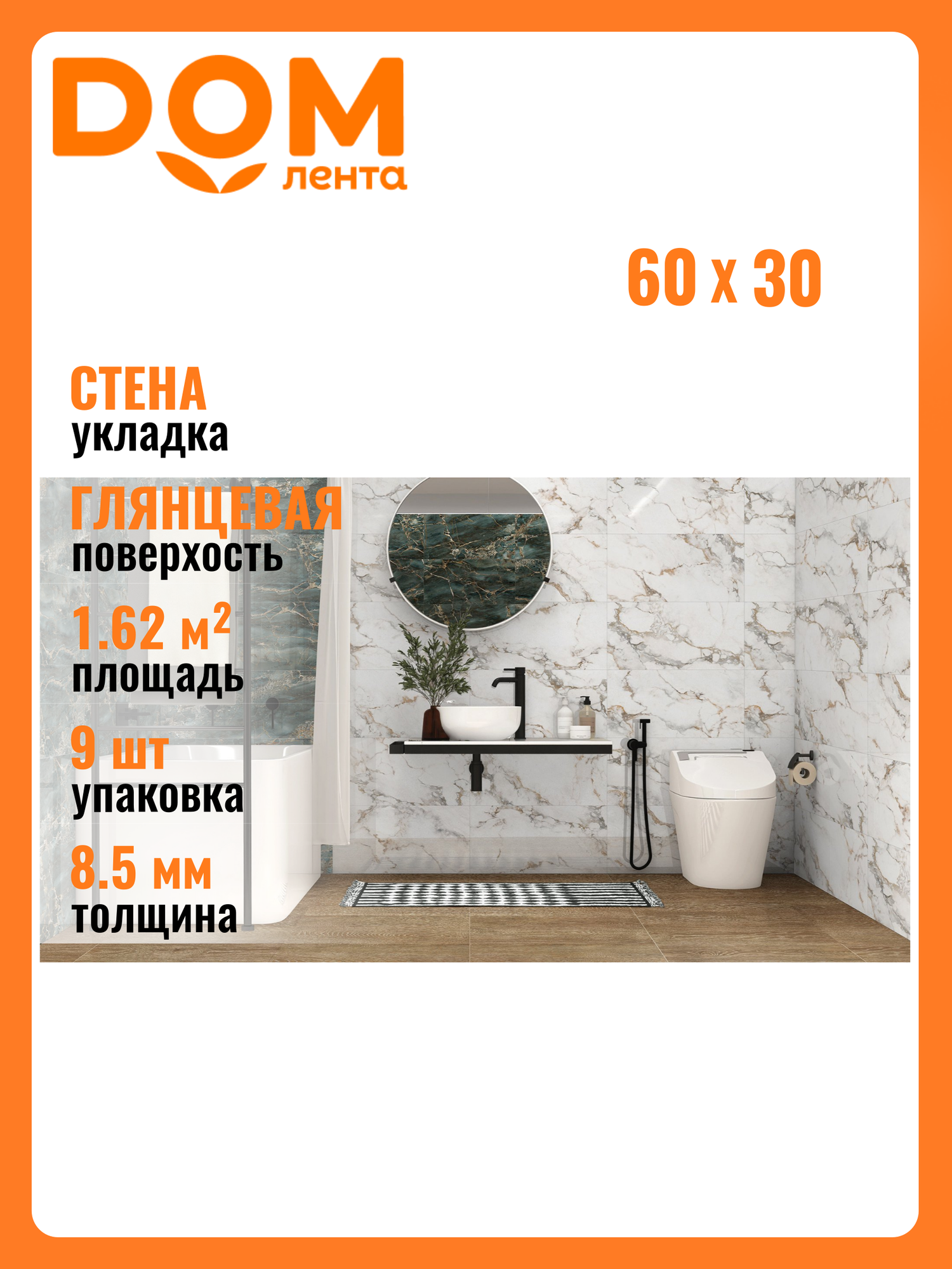 Плитка Настенная Global Tile Marigold белый 30X60 см 1,62 м²