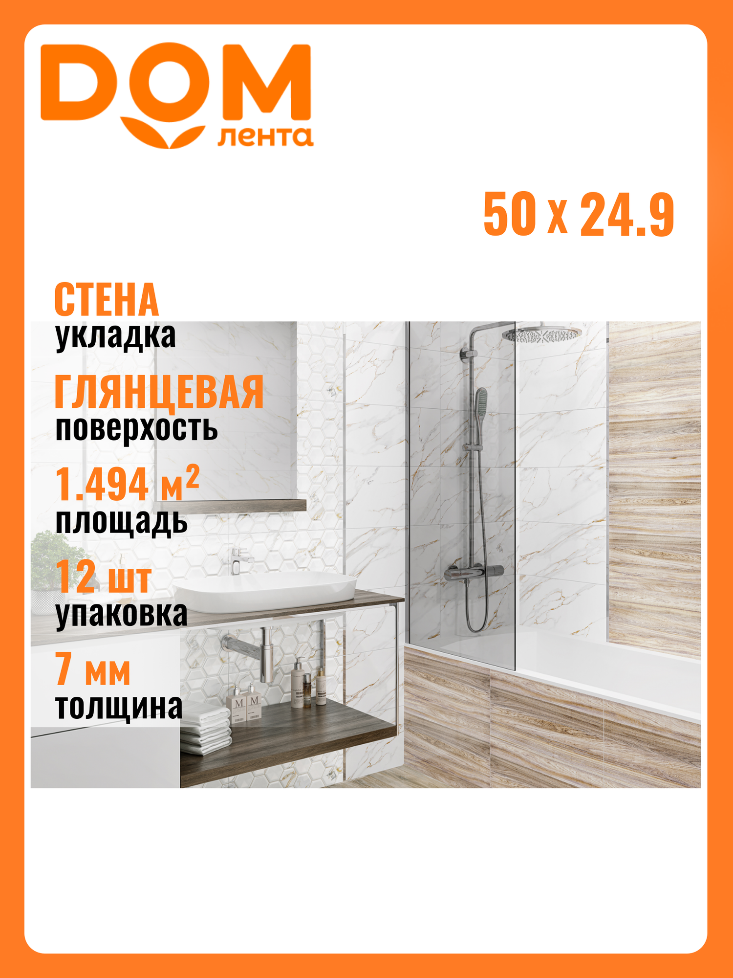 Плитка Настенная Alma Ceramica Dublin белый 24,9X50 см 1,494 м²