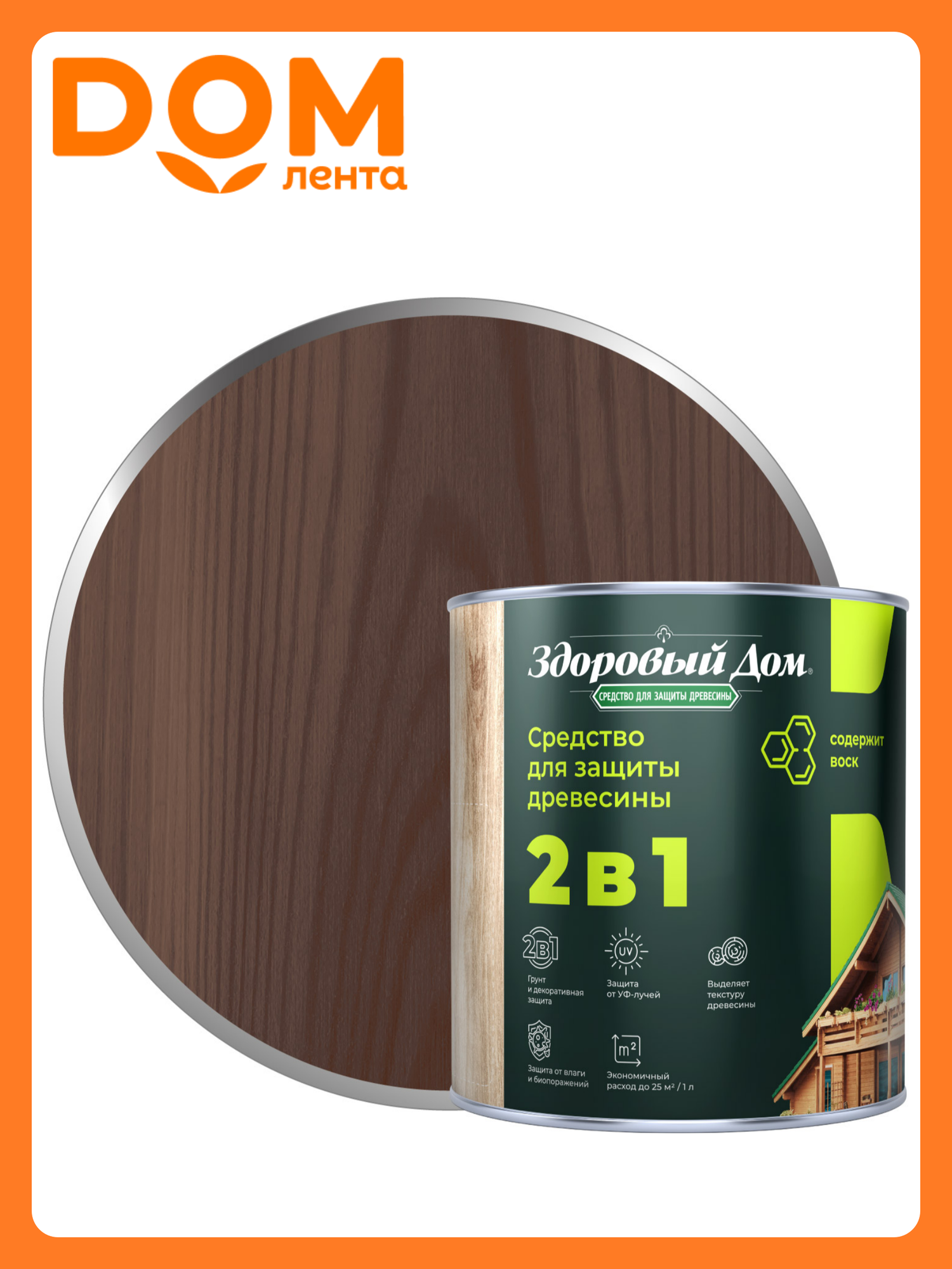 Антисептик Здоровый Дом Палисандр, 2 в 1, для наружных и внутренних работ, 0,8 л