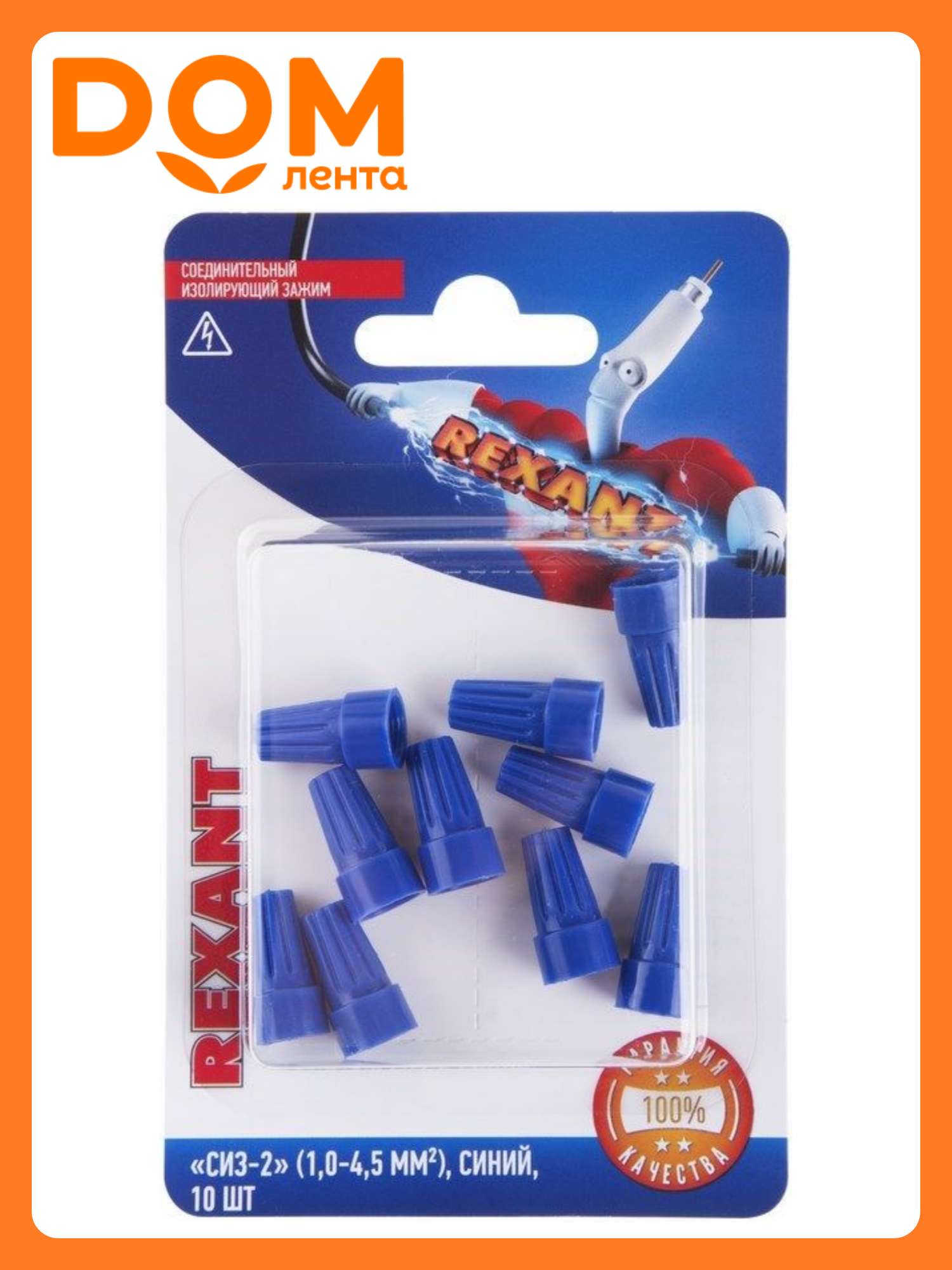 Соединительный изолирующий зажим "СИЗ-2" (1,0-4,5 мм²), синий, (10шт.) REXANT