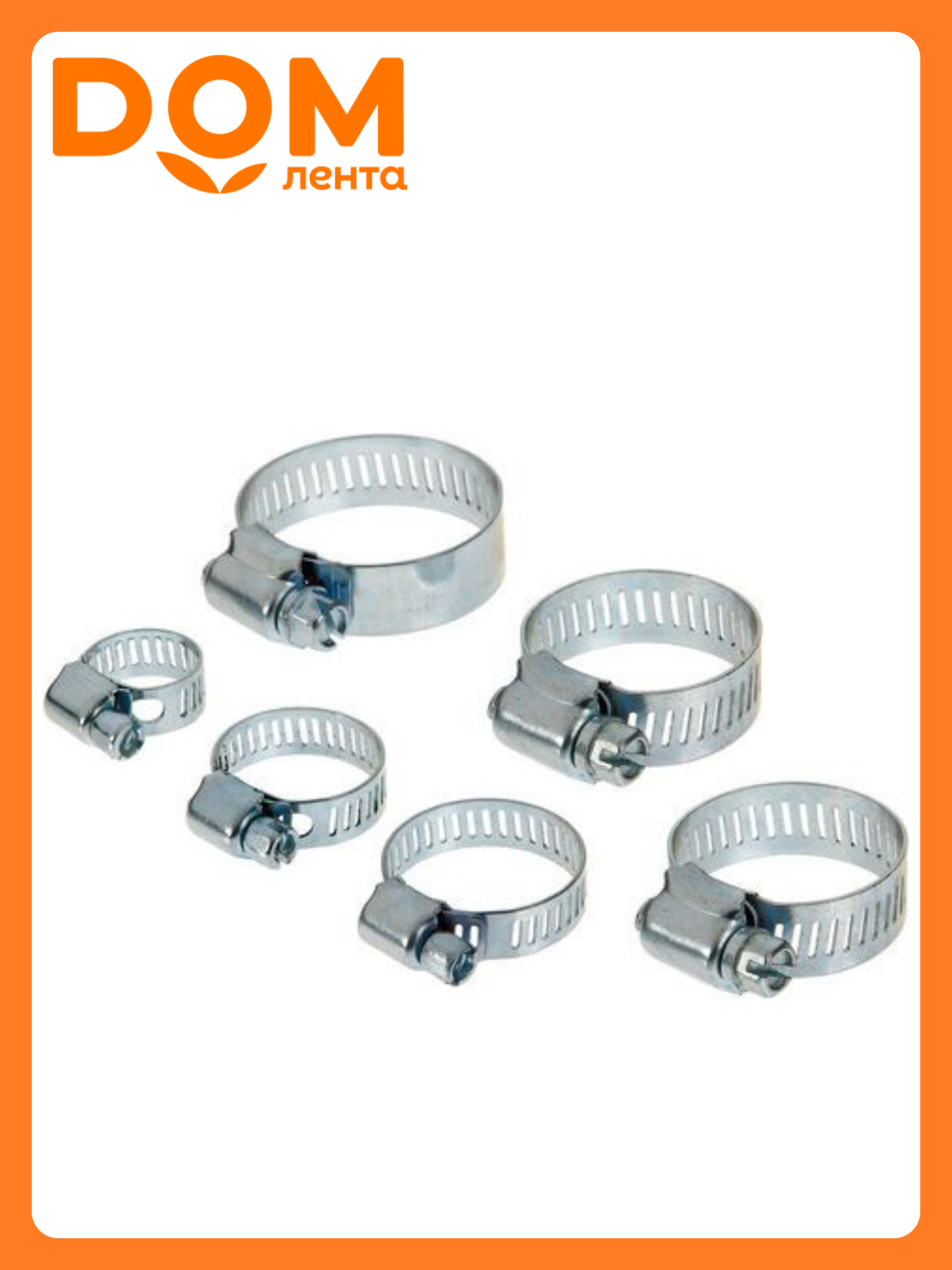 Набор хомутов обжимных оцинк. для шлангов 1/2", 3/4", 1" (6 шт.), MP