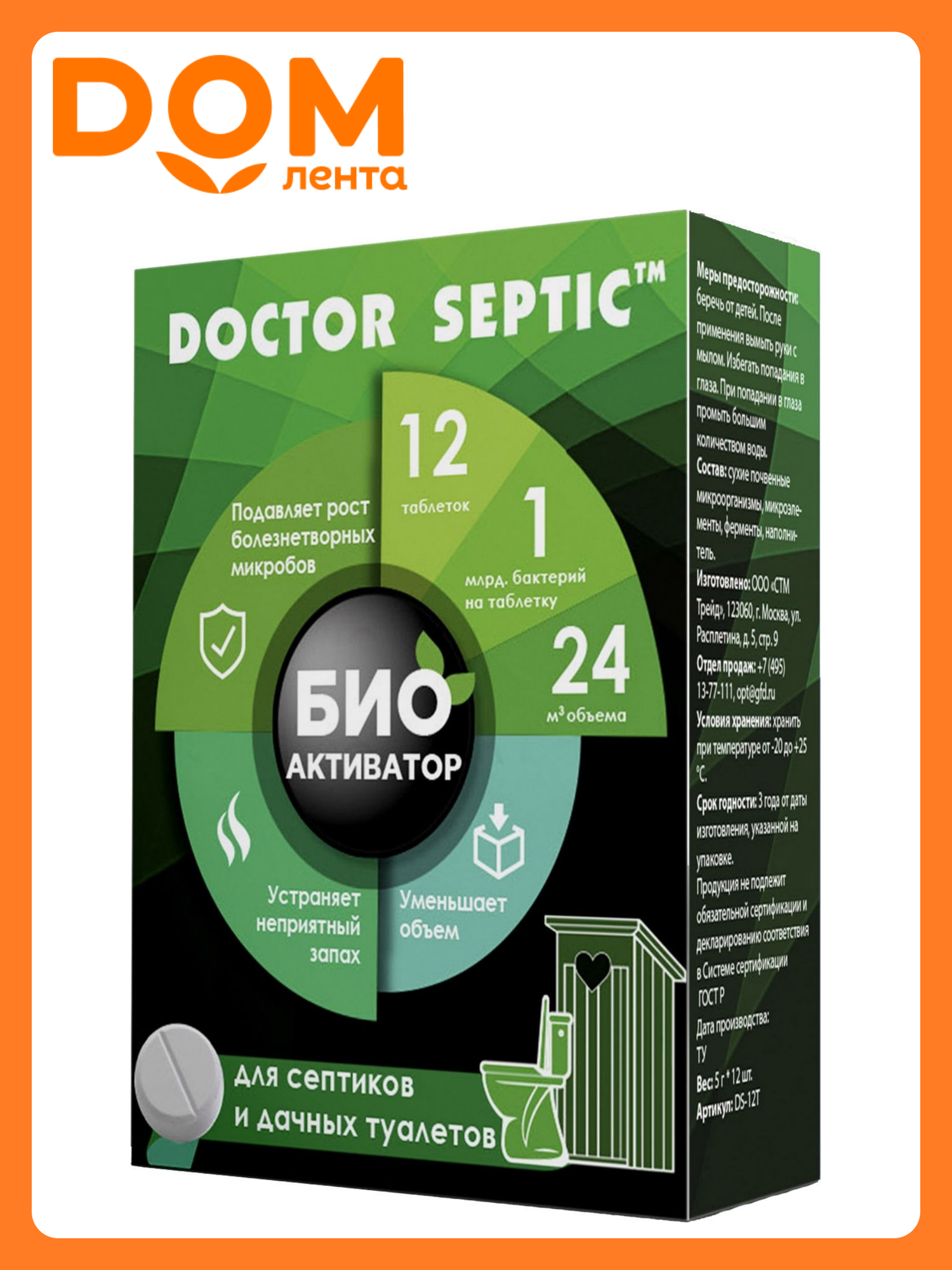 Биоактиватор для септических систем и выгребных ям 12 таб. "Doctor Septic"