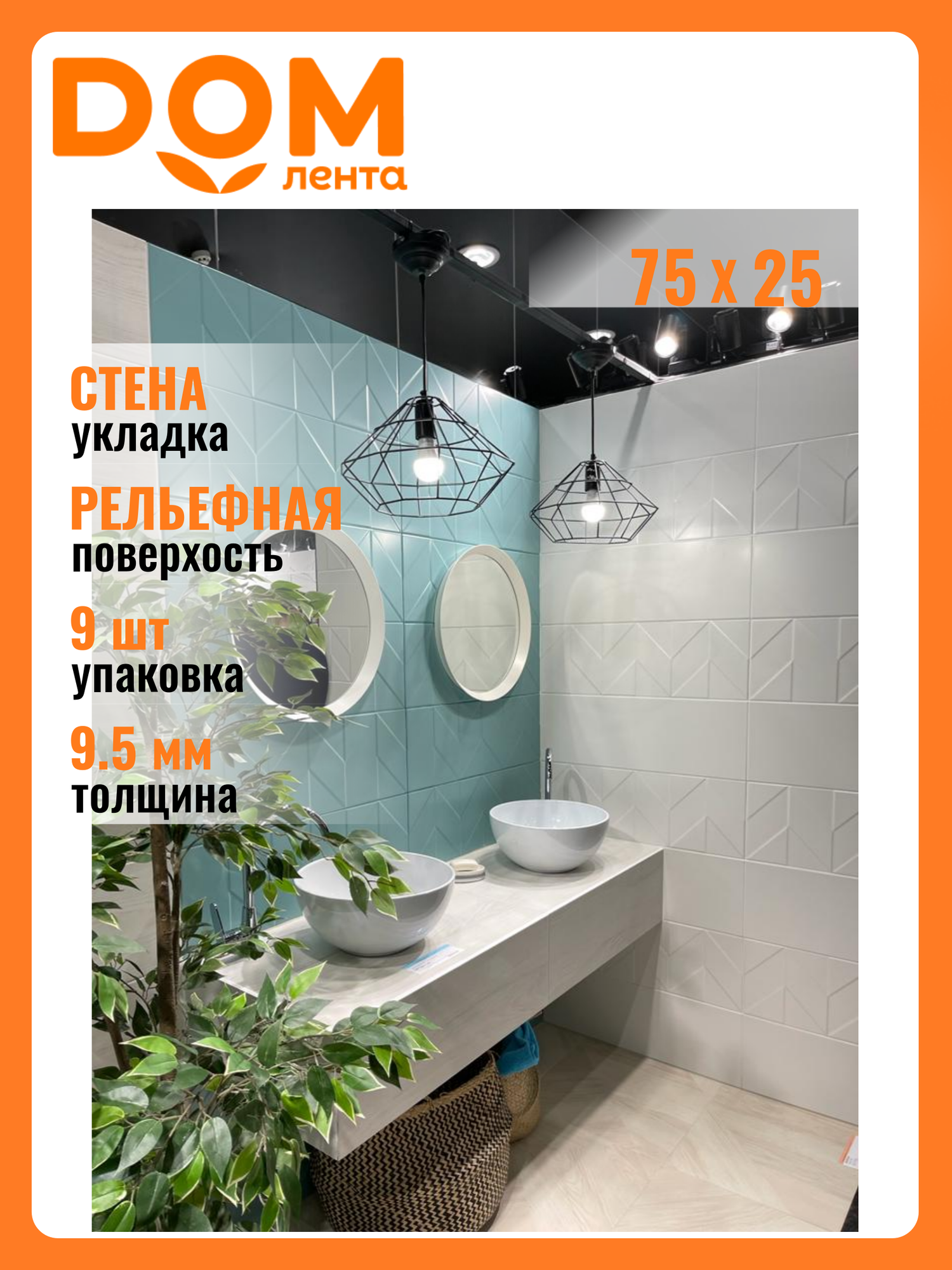 Плитка Керамин "Танага", 75x25 см, белая, рельефная, для стен