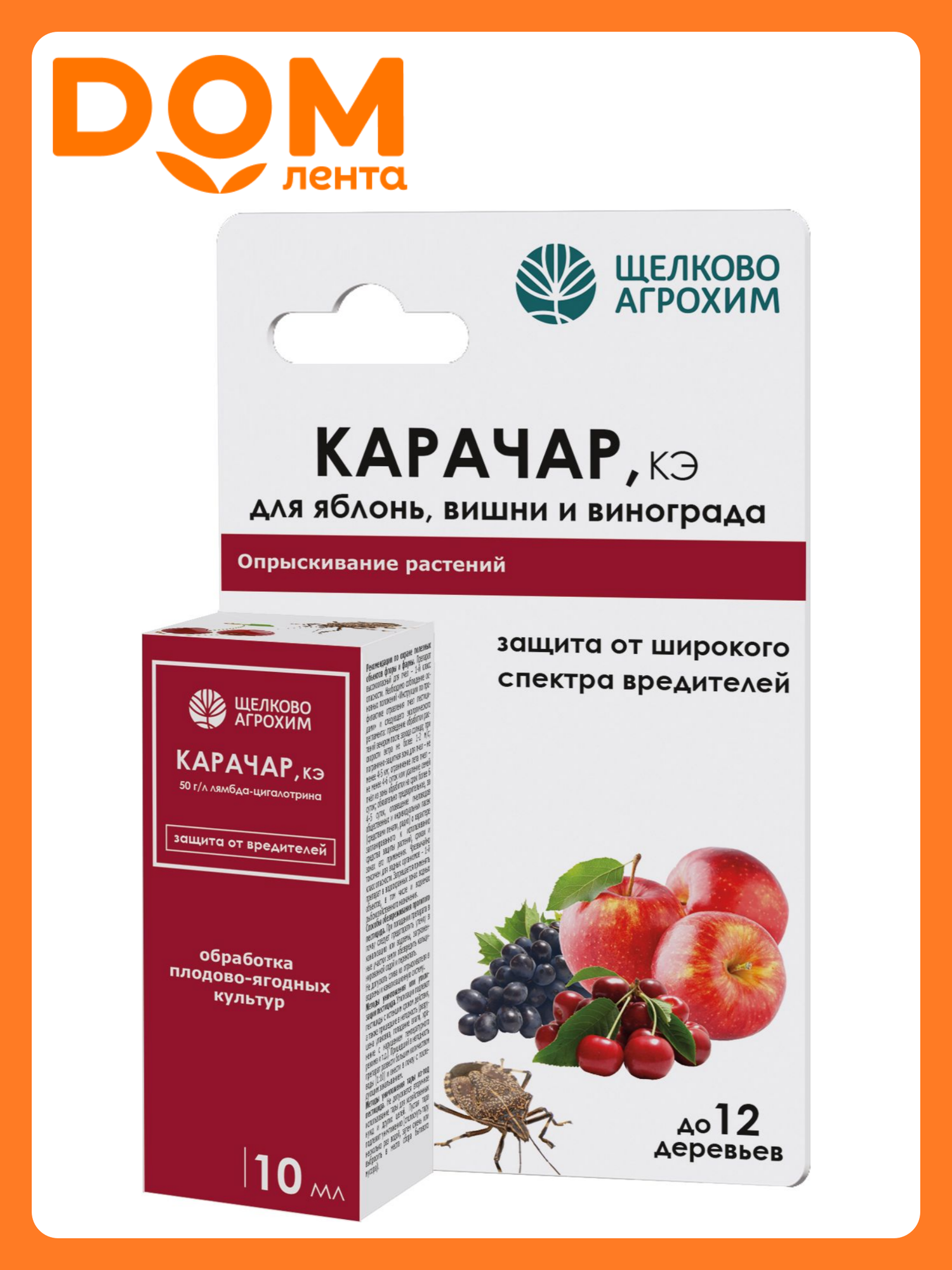 Инсектицид "карачар" Щелково Агрохим, для плодово-ягодных, 10мл