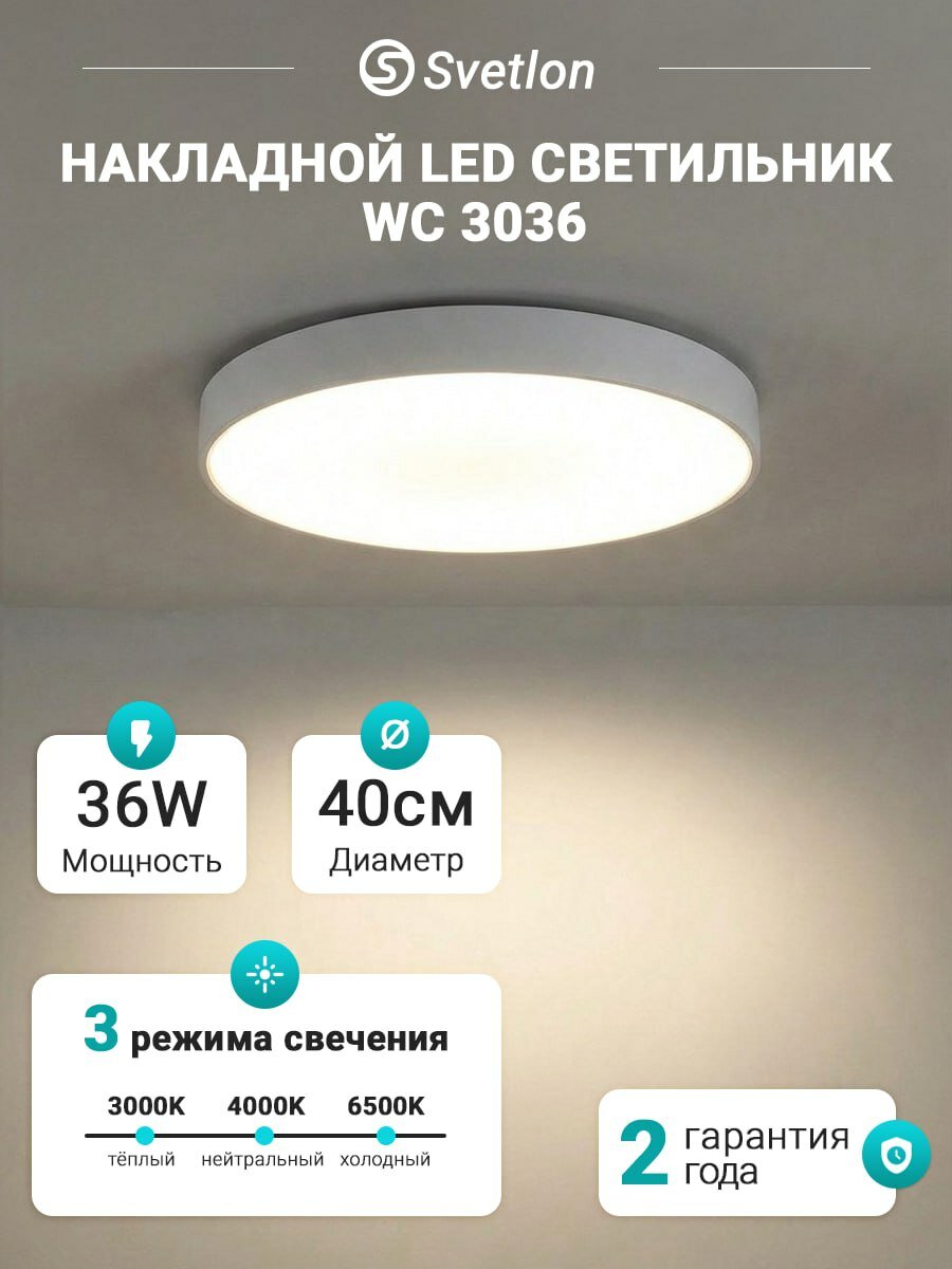 Накладной светодиодный светильник 36W белый D40см