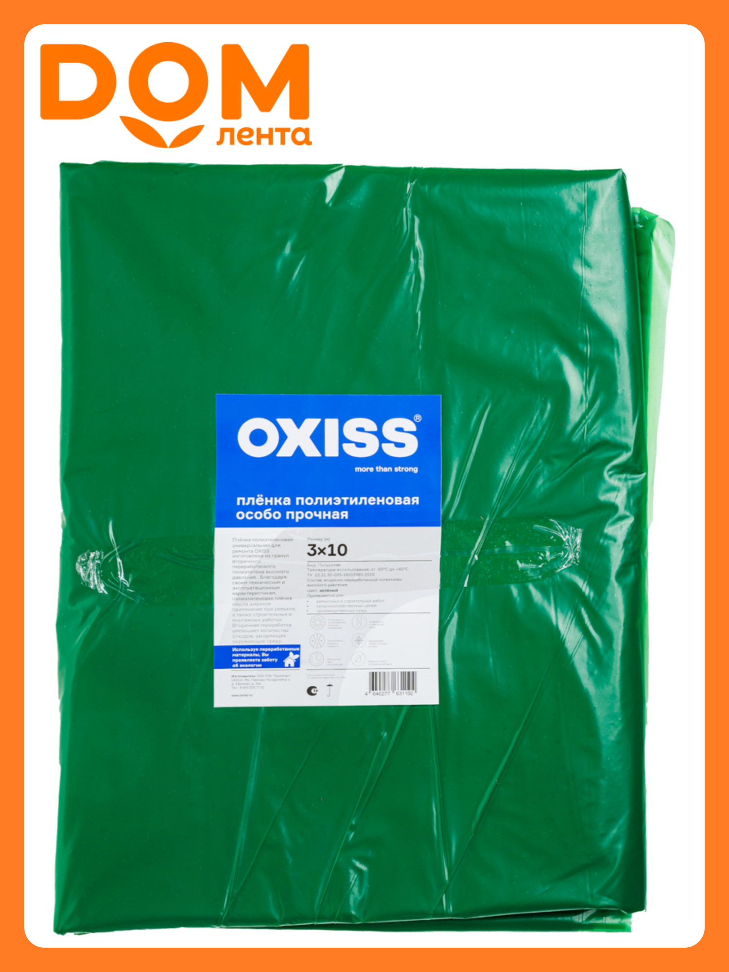 Пленка полиэтиленовая OXISS особо прочная 3х10м, цвет зеленый
