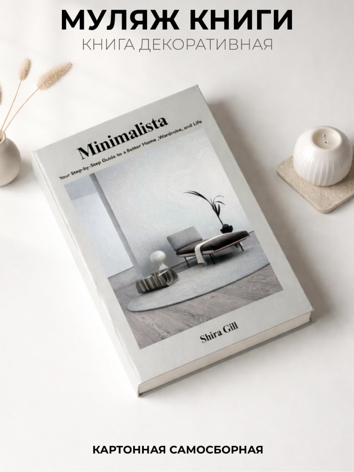 Муляж книги для интерьера, книга декоративная / журнал Vogue