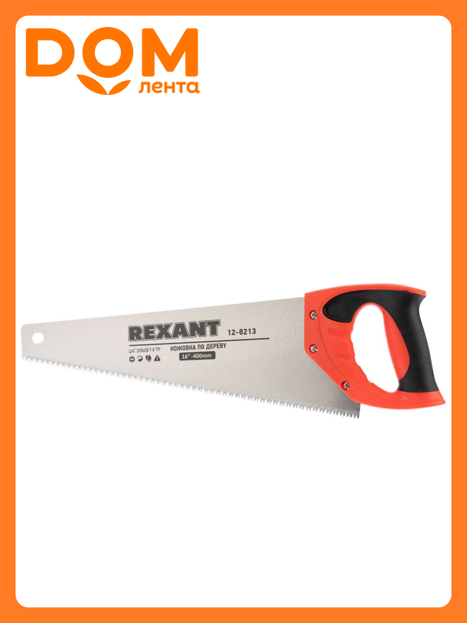 Ножовка по дереву REXANT Зубец 400мм, 7-8 TPI, каленый зуб 2D