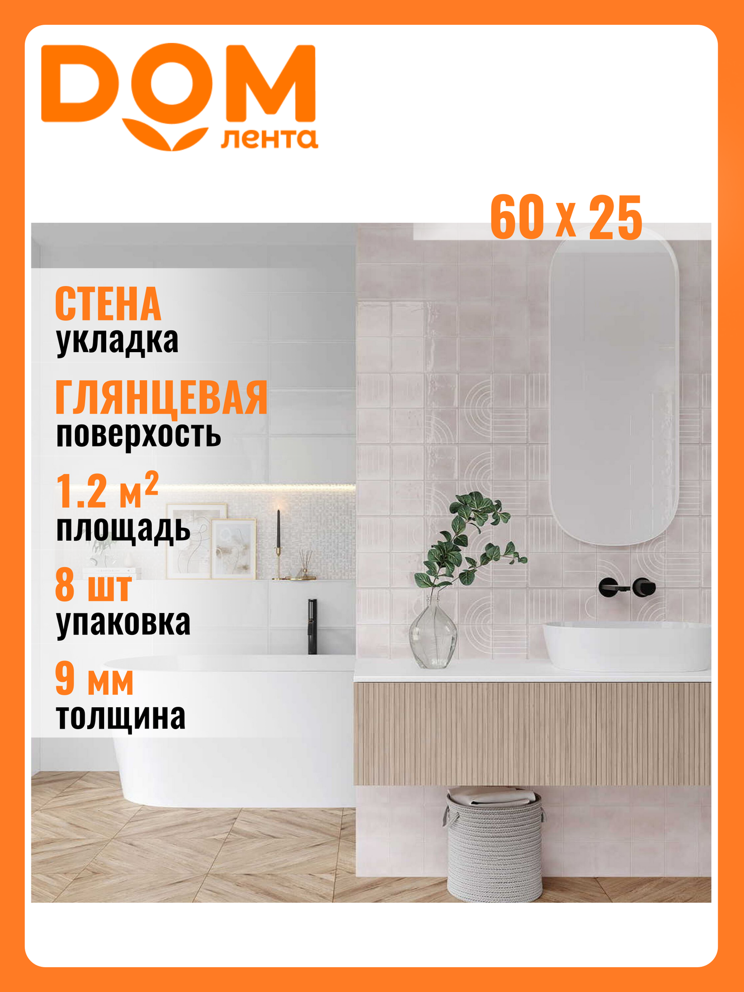 Плитка Gracia Ceramica "Sweety", 60x25 см, белая, глянцевая, 8 шт