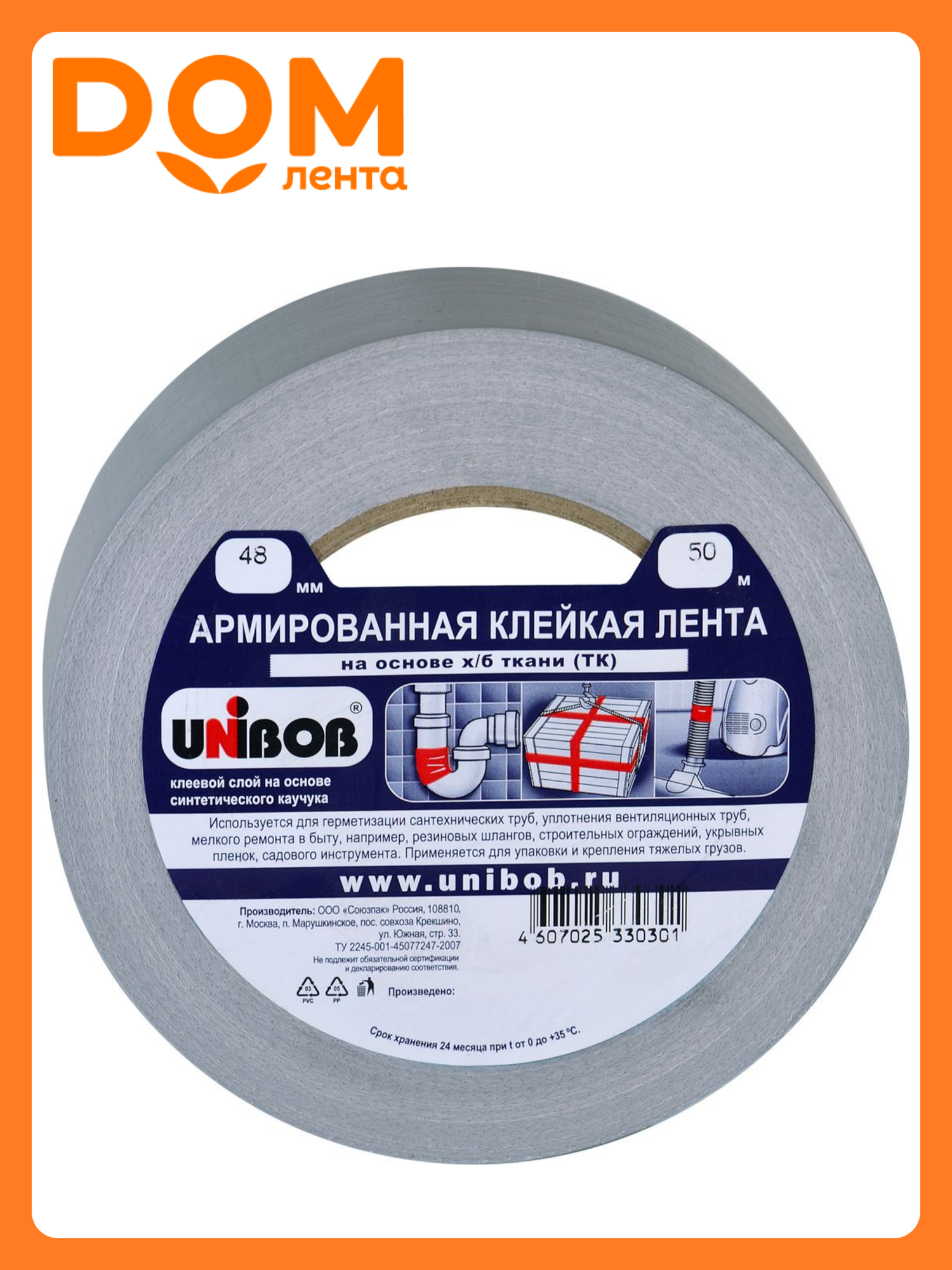Лента клейкая UNIBOB, армированная 48мм х 50м