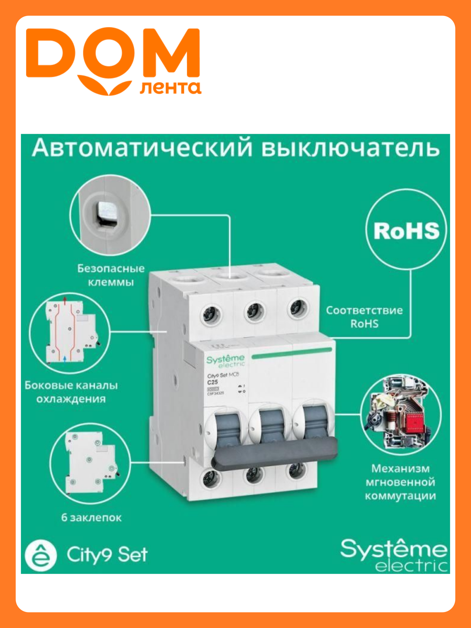 Выключатель автоматический модульный 3п C 25А 4.5кА City9 Set 400В SE C9F34325