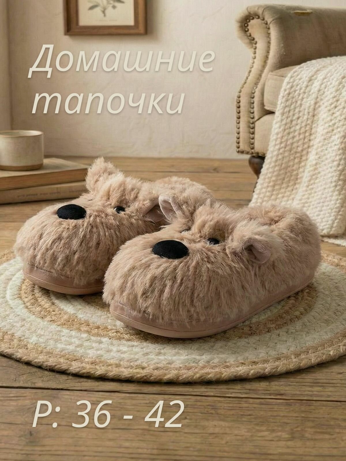 Тапочки Песики