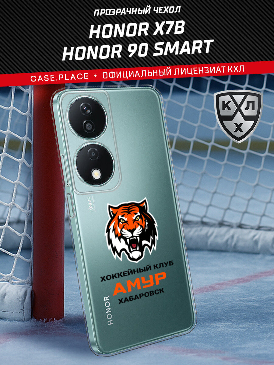 Чехол на Honor X7b/90 Smart / Хонор X7B/90 Смарт с принтом КХЛ Хабаровск, прозрачный