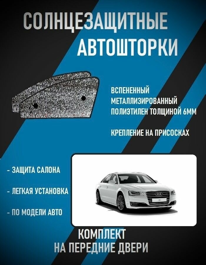 Автошторки на Audi A8 (D4) restyle (2013-2018)