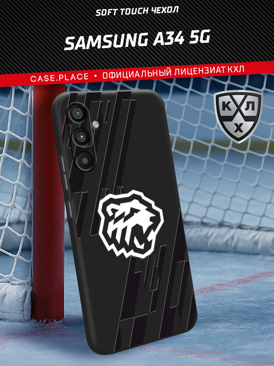 Чехол на Samsung Galaxy A34 5G / Самсунг Галакси A34 5G с принтом "КХЛ Трактор паттерн"