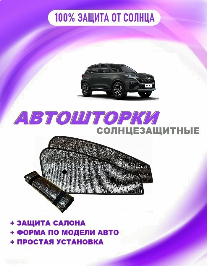 Автошторки на Kaiyi X3 (2021-н. в.)