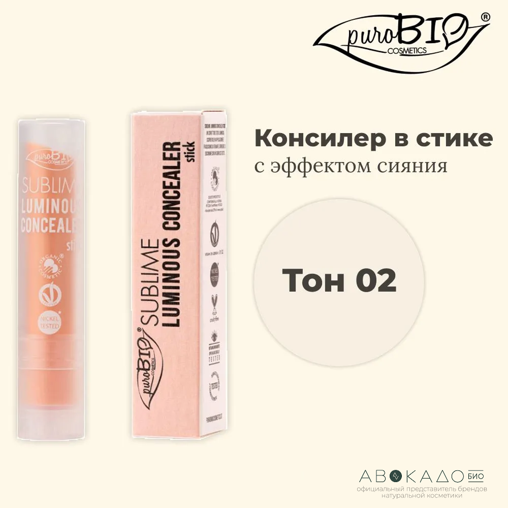Консилер с эффектом сияния в стике "Тон 02" PuroBio