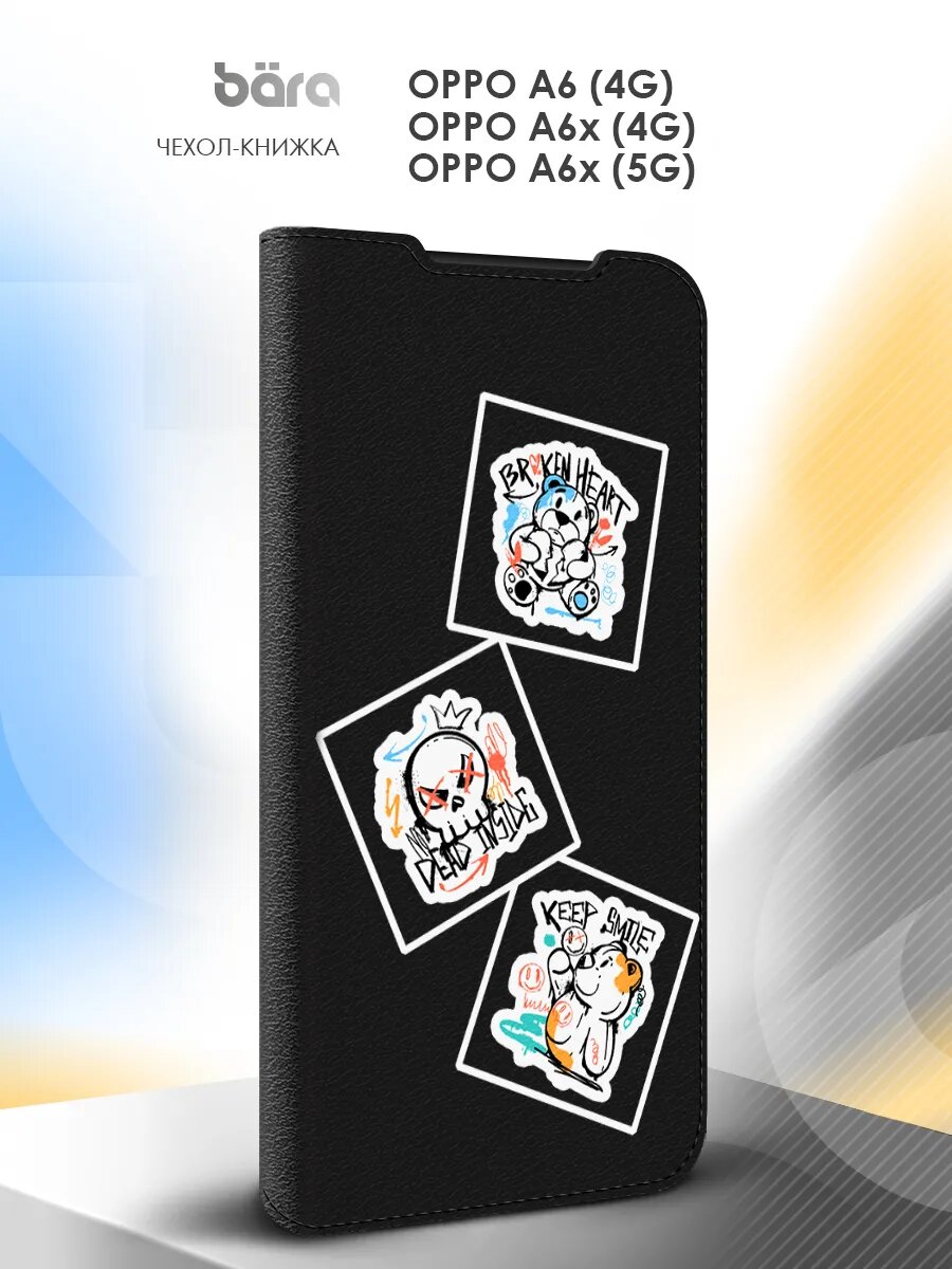 Чехол на Oppo A6 (4G)/A6x (4G/5G), Оппо А6 (4G)/А6икс (4G/5G), книжка, с принтом