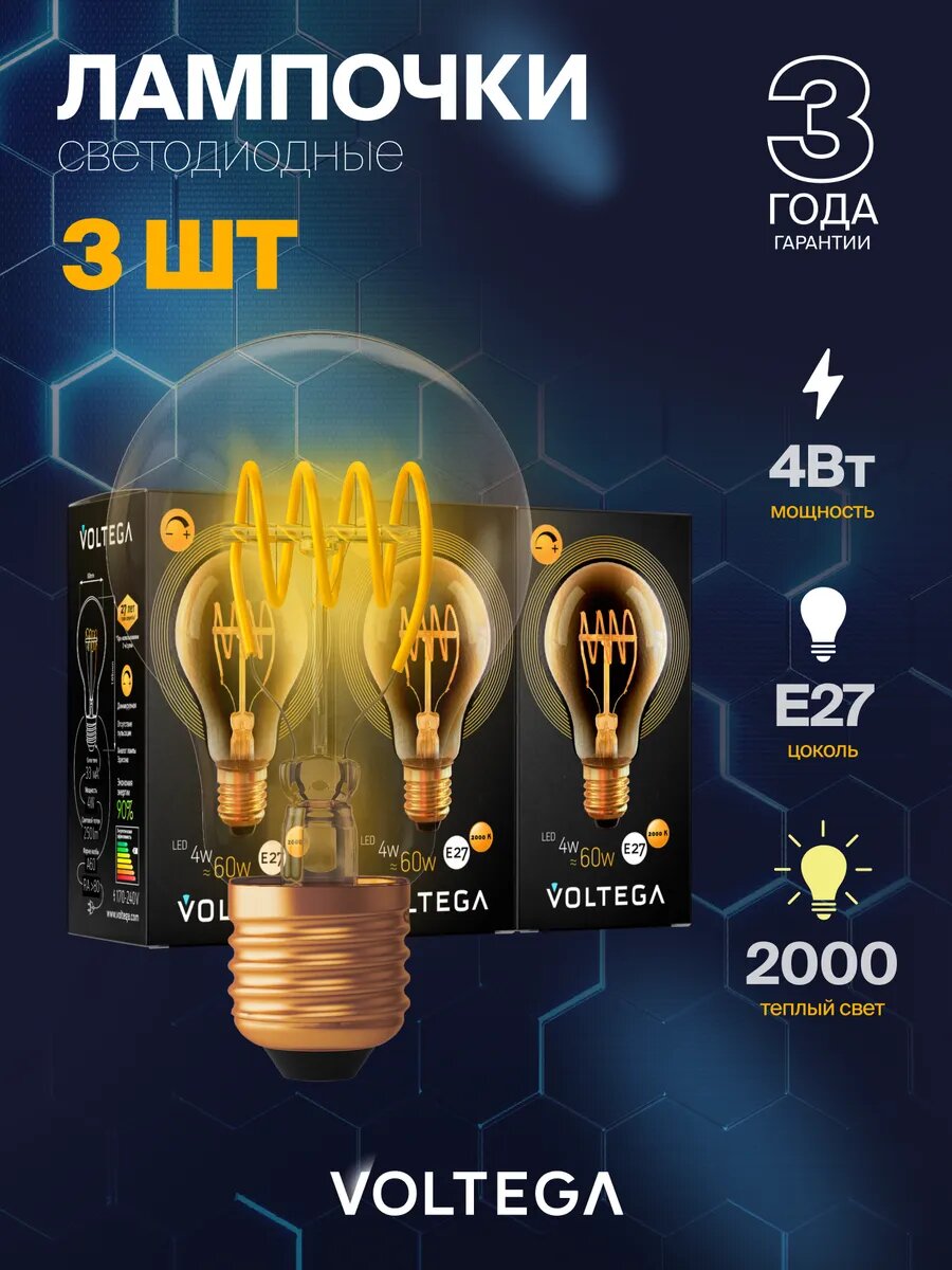 Светодиодная лампочка Е27 в стиле лофт форма груша 4W нейтральный свет Voltega Loft упаковка 3 штуки