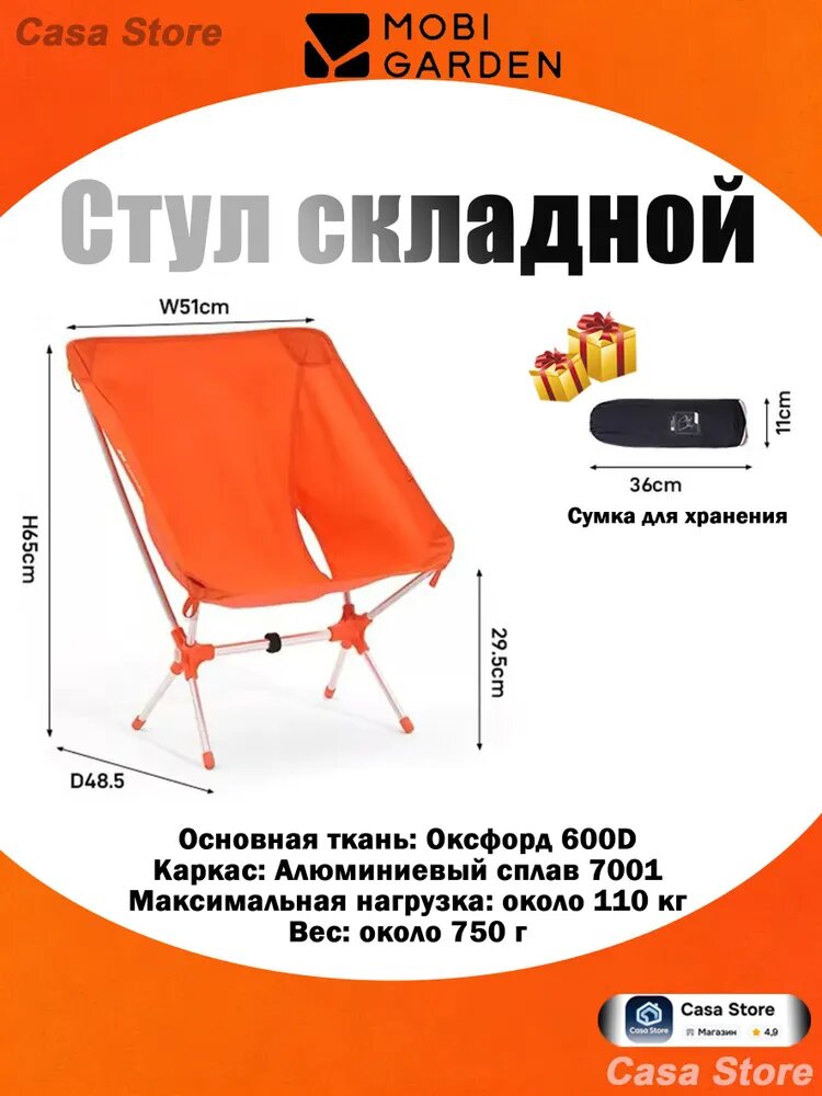 Стул складной туристический