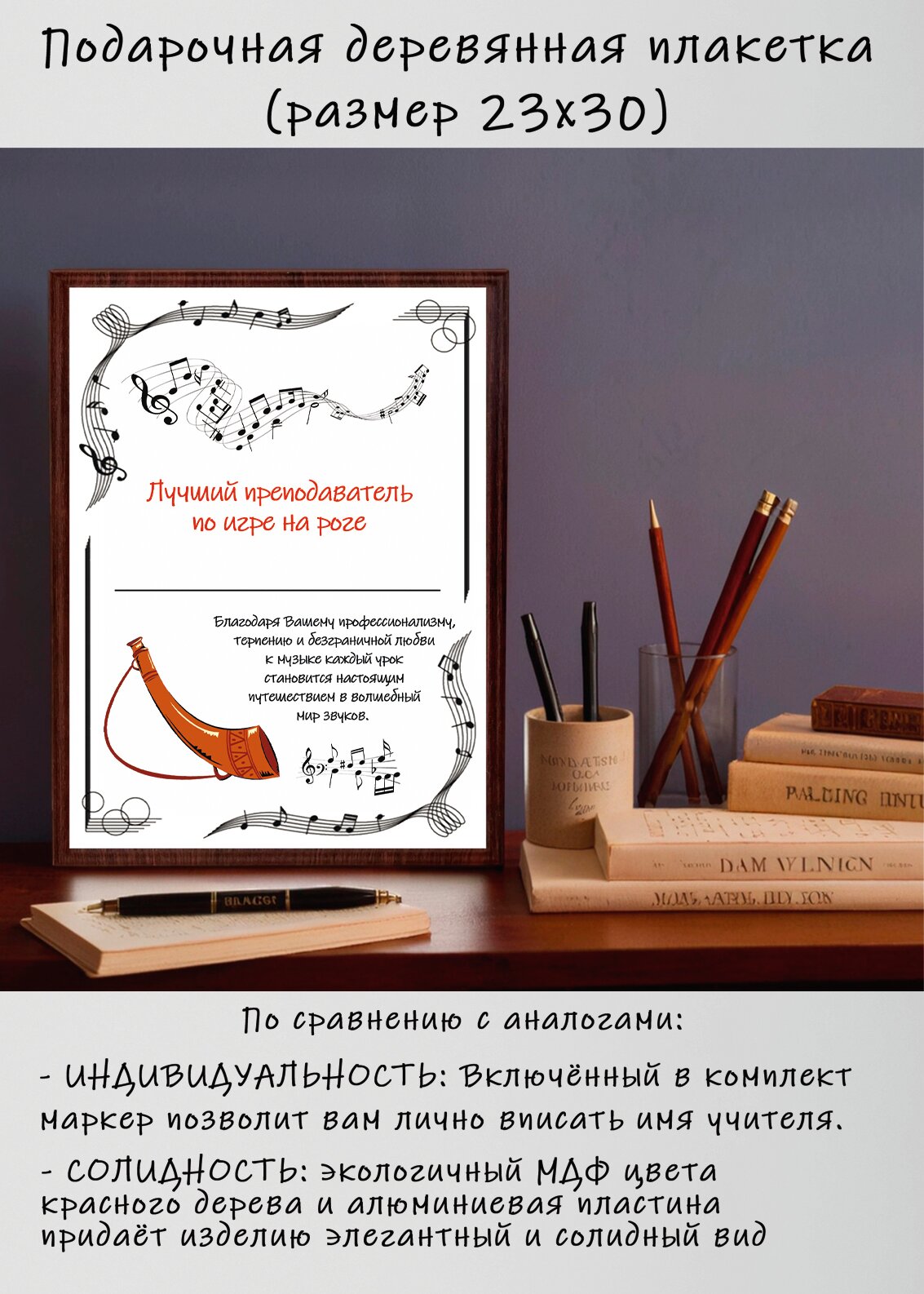 Плакетка Преподаватель по игре на роге
