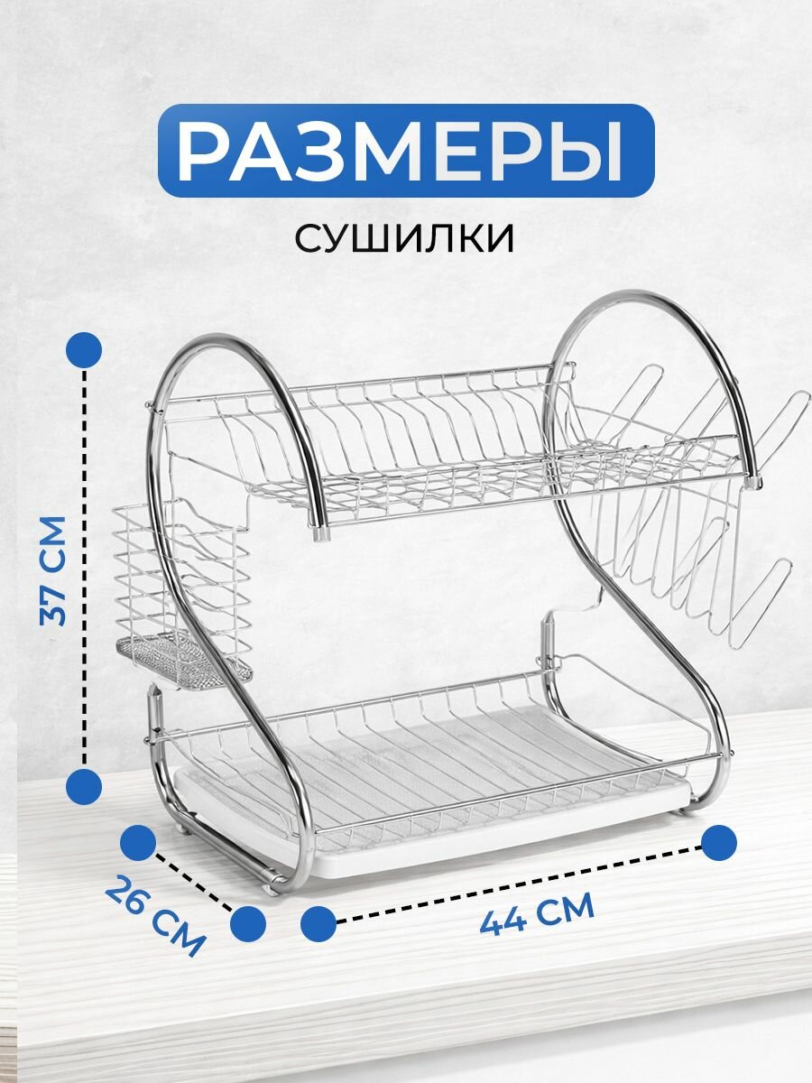 Сушилка ALICEHOME двухъярусная стальная с 1 поддоном в комплекте для кухни сушка — фото 1