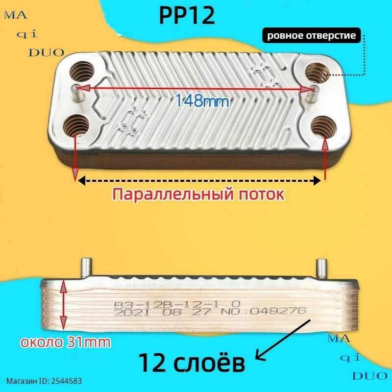 Теплообменник вторичный 12 пластин 1 шт