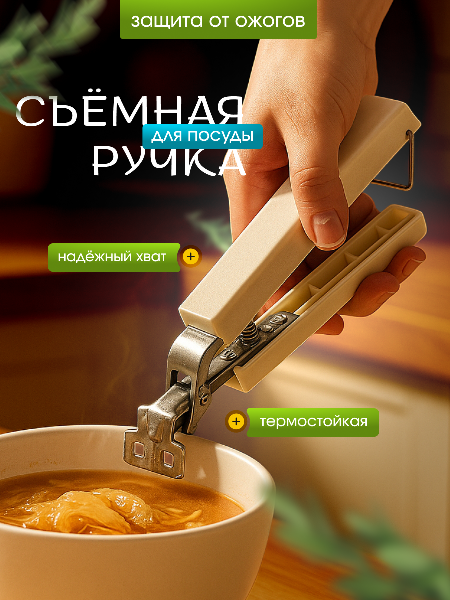 Съемная белая ручка для посуды, ухват/зажим/держатель кухонный жаропрочный, нескользящий