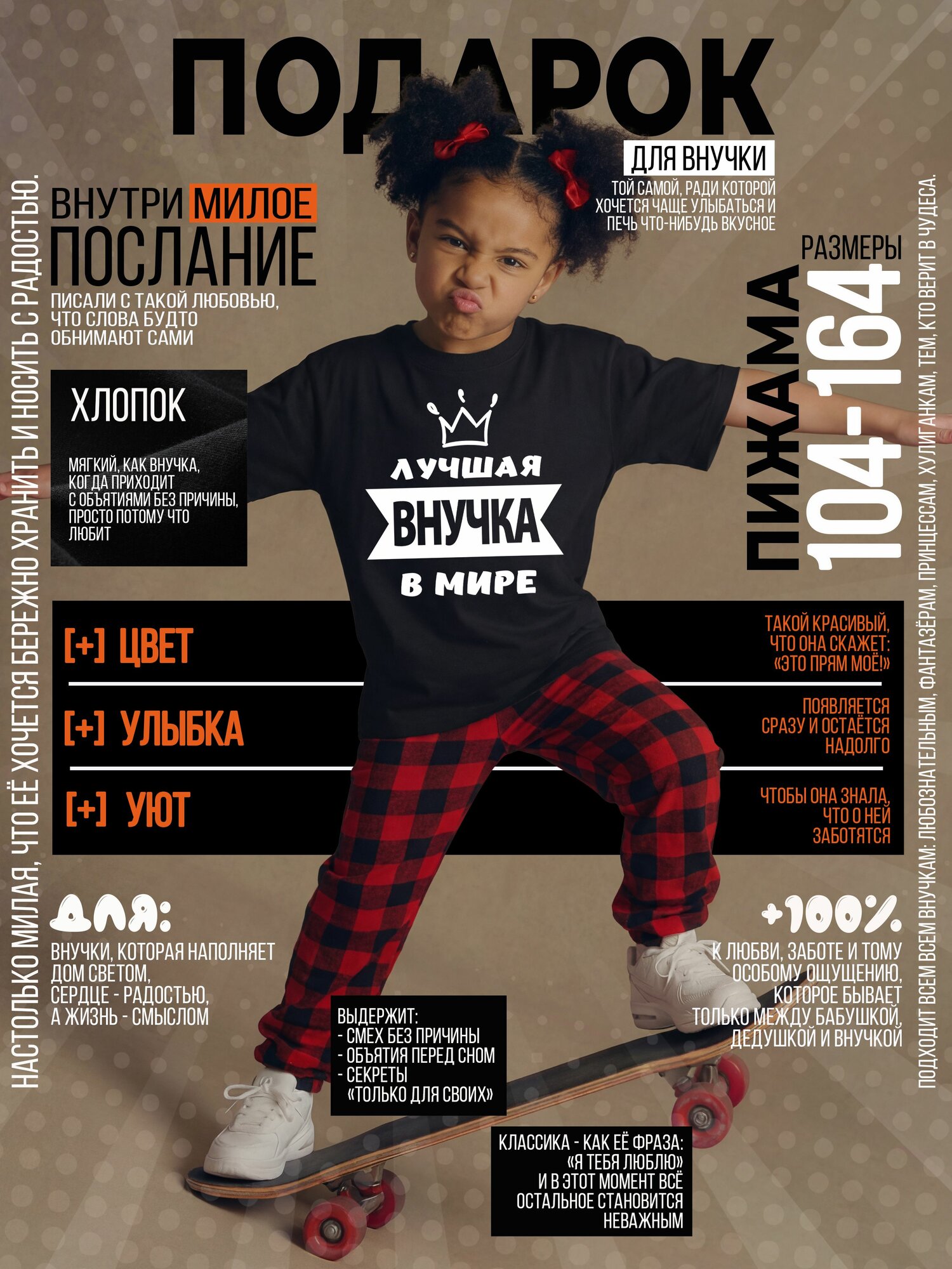 Пижама