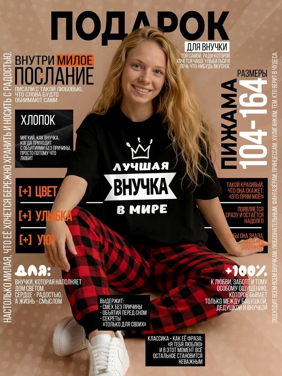 Пижама