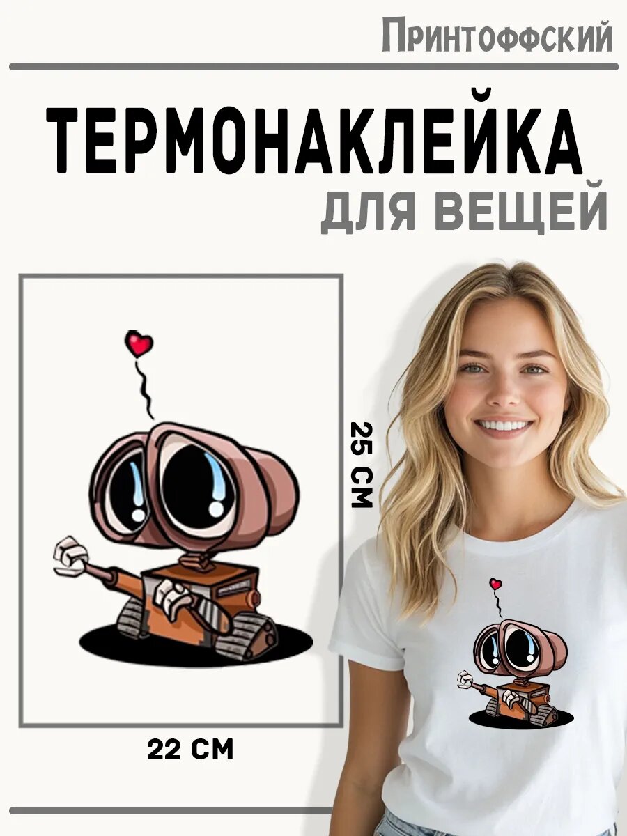 Термонаклейка для одежды и аксессуаров DTF-печать робот — фото 1