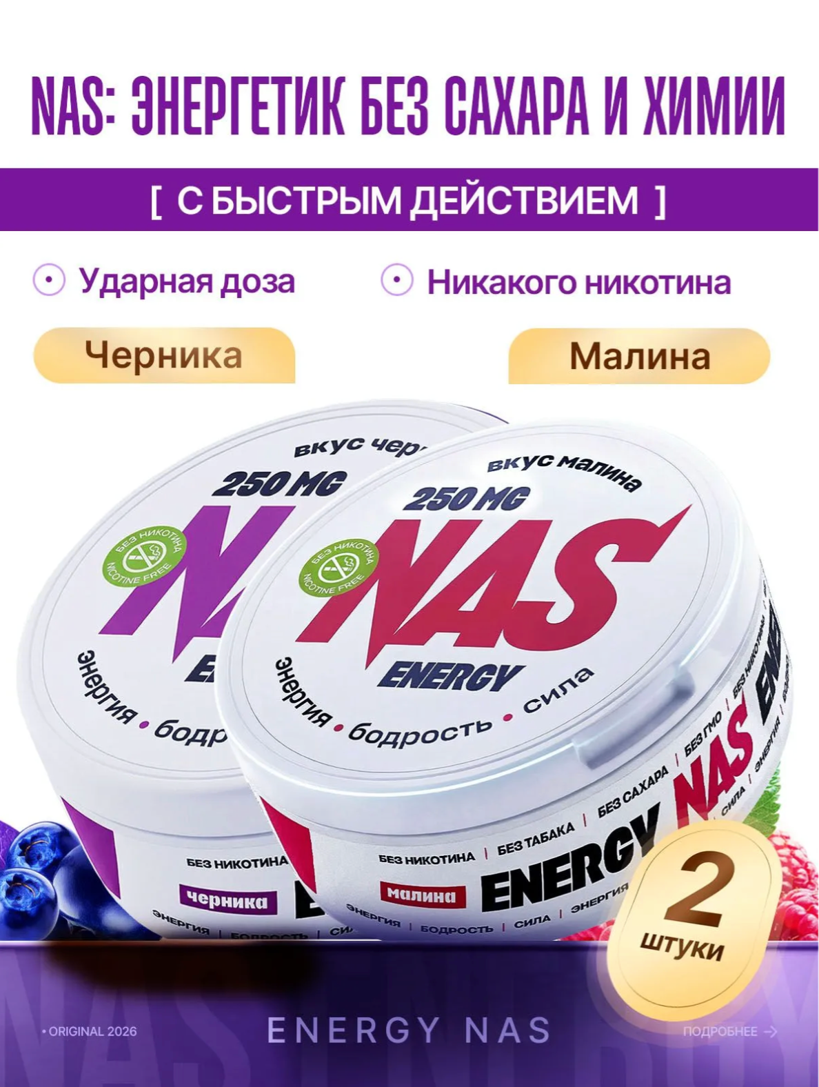 Энергетические кофеиновые паучи, без сахара и химии, черника/малина