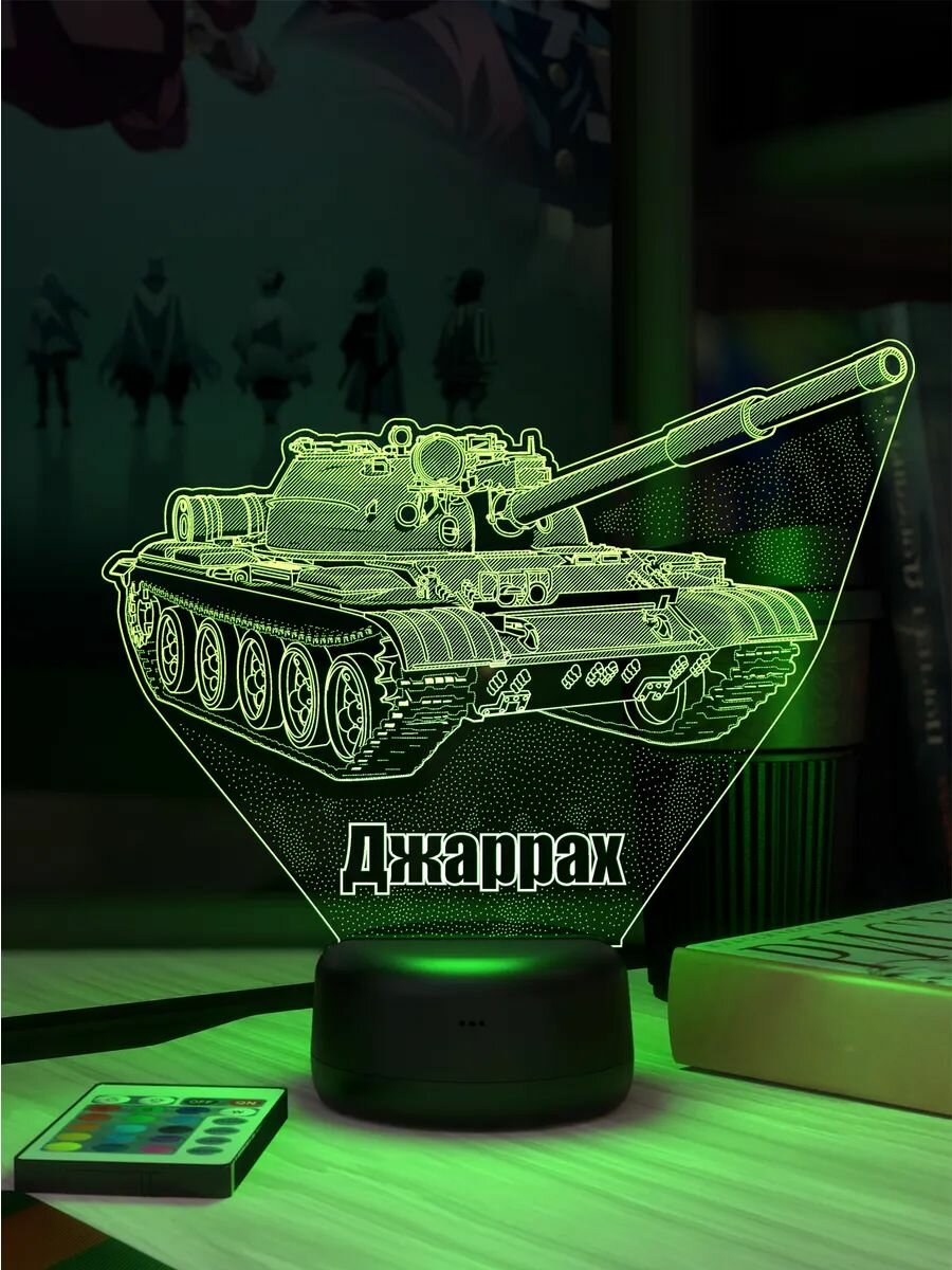 Ночник Танк с именем Джаррах - подарок танкисту