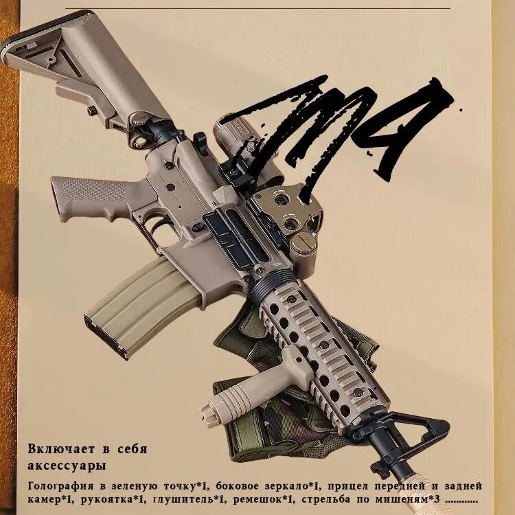 Игрушечное оружие/81cm colt м 4 штурмовая винтовка ar 15(Запускаем гидрогелевые пули)/Съемный