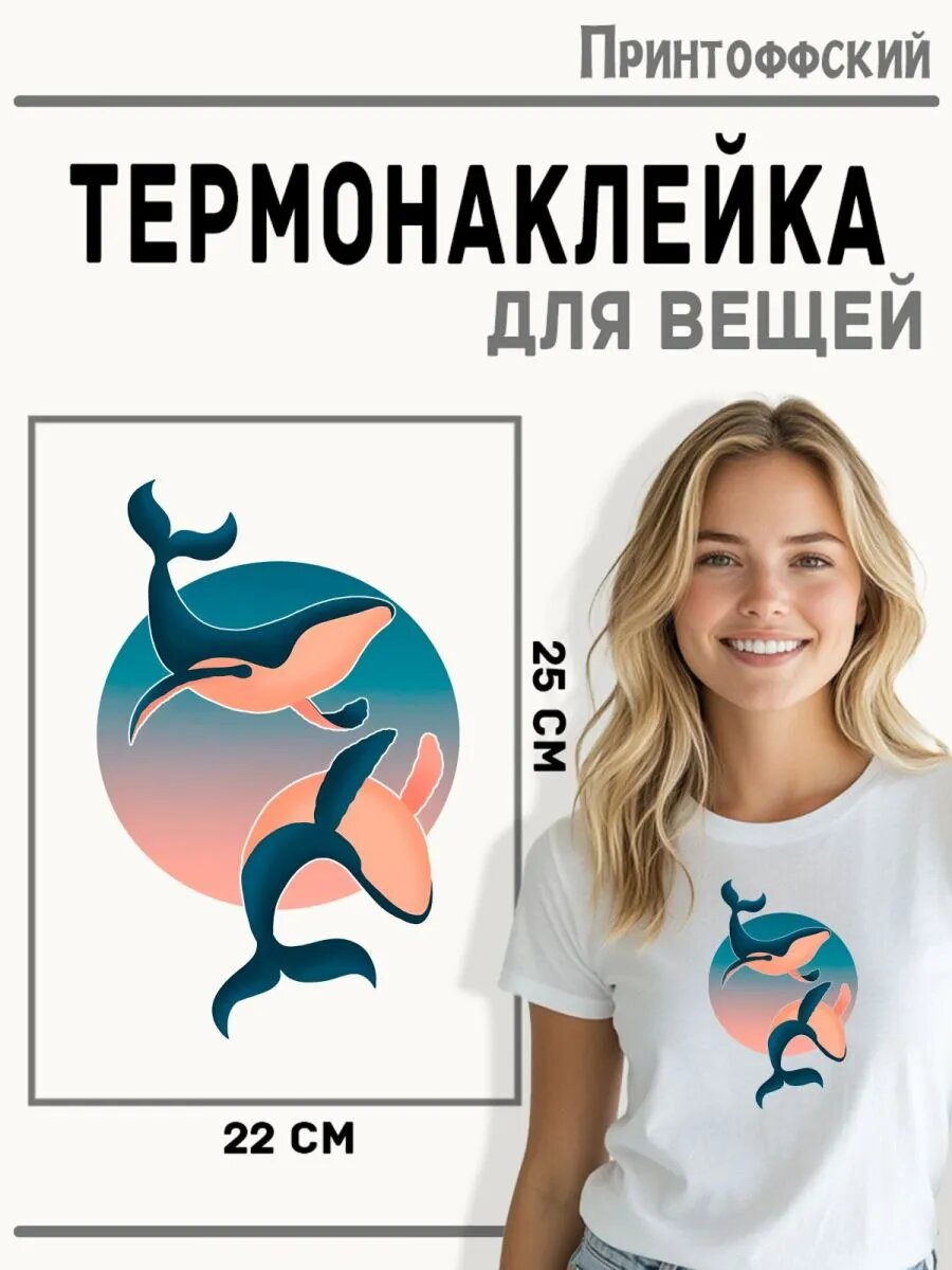 Термонаклейка для одежды и аксессуаров DTF-печать Киты — фото 1