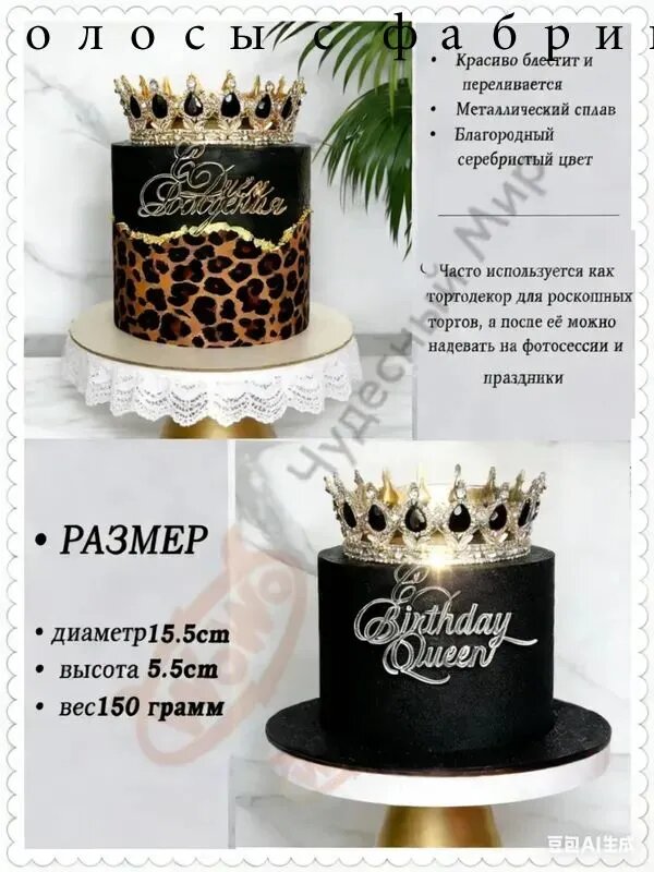 Топпер для торта Kemei, металлическая корона со стразами, 5 см, 1 уп, для праздника — фото 1
