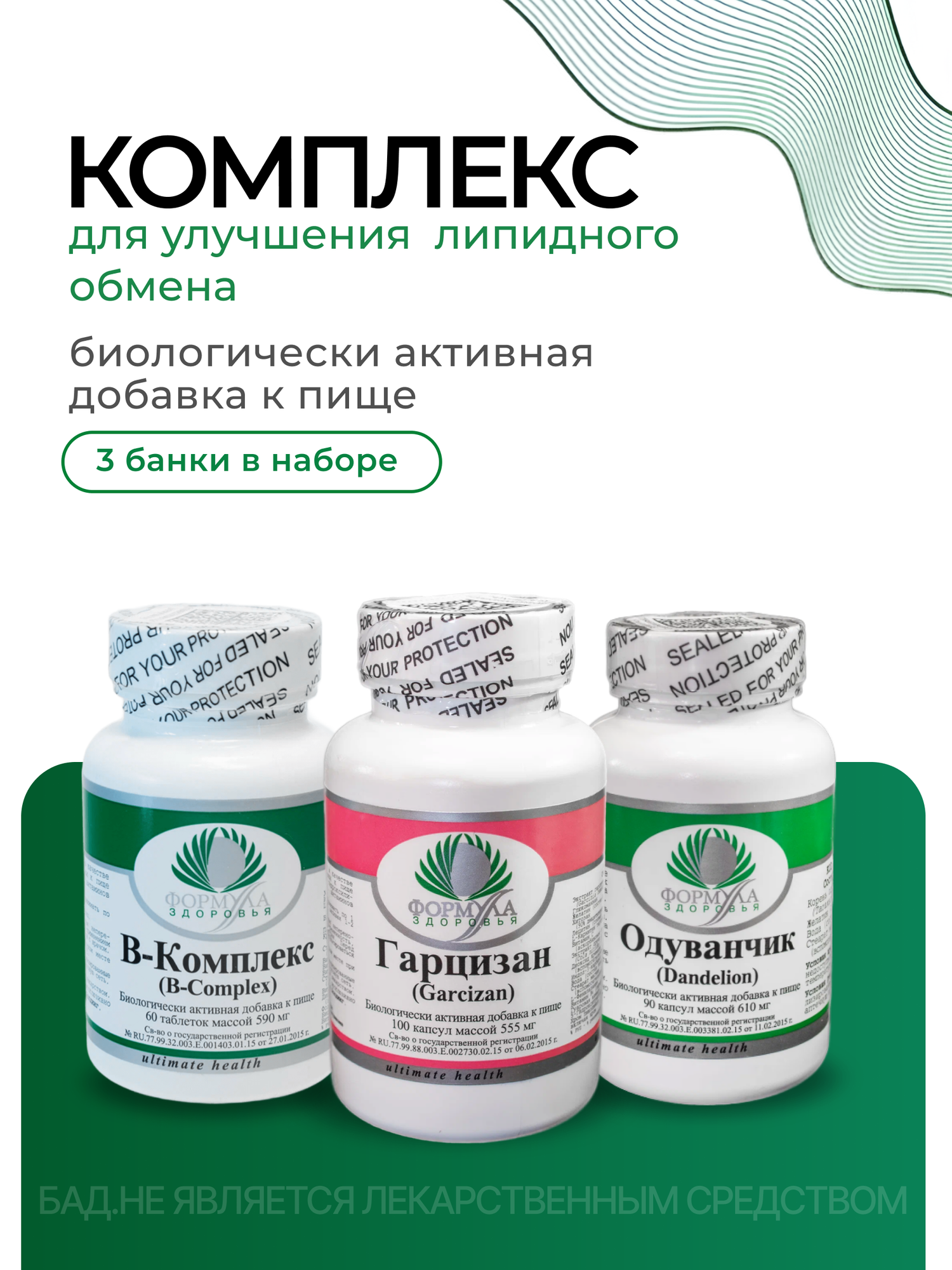 Витаминный комплекс для улучшения липидного обмена, поддержка сердечно-сосудистой системы