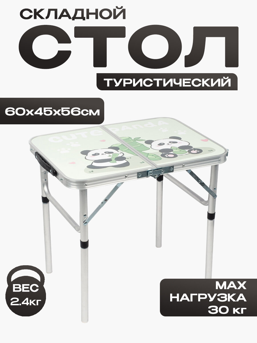 Складной туристический стол