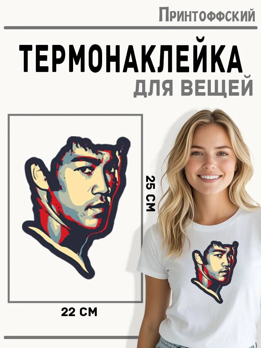 Термонаклейка для одежды и аксессуаров DTF-печать Брюс Ли — фото 1