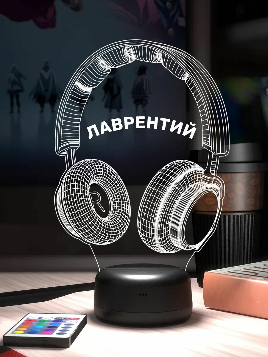 Ночник именной Лаврентий Наушники