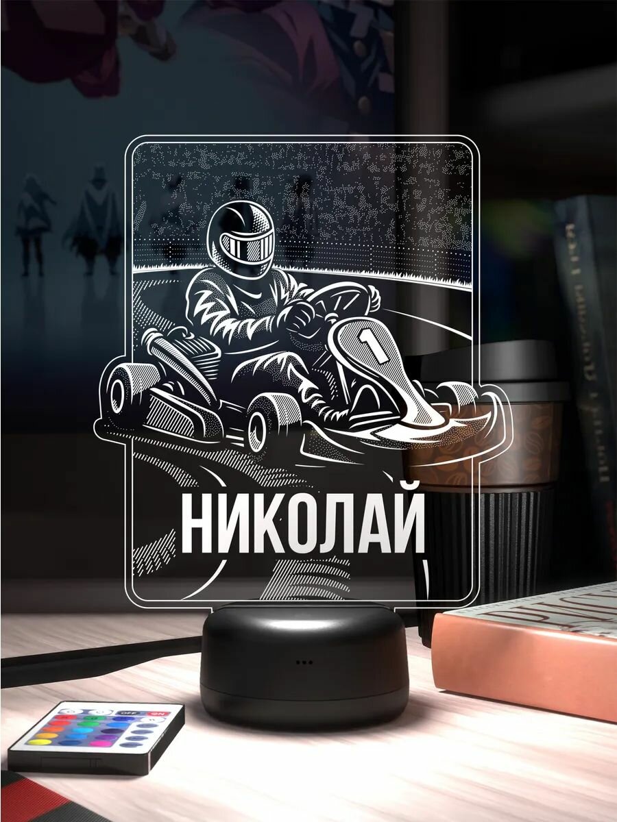 Ночник Николай - картинг