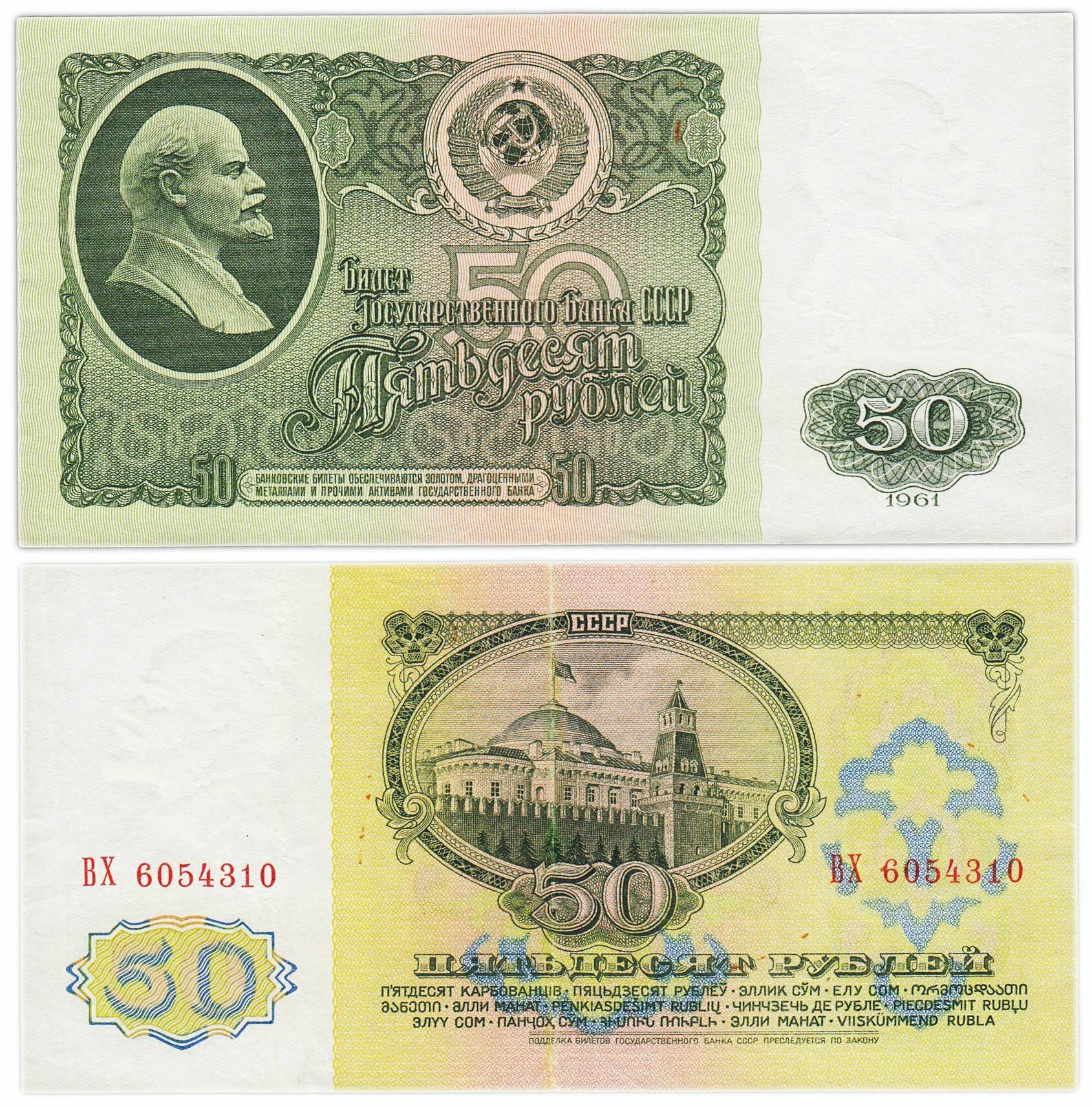 50 рублей 1961