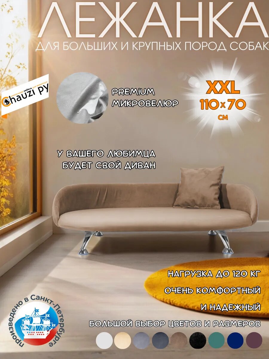 Лежанка диван для больших и крупных пород собак 110*70 см.