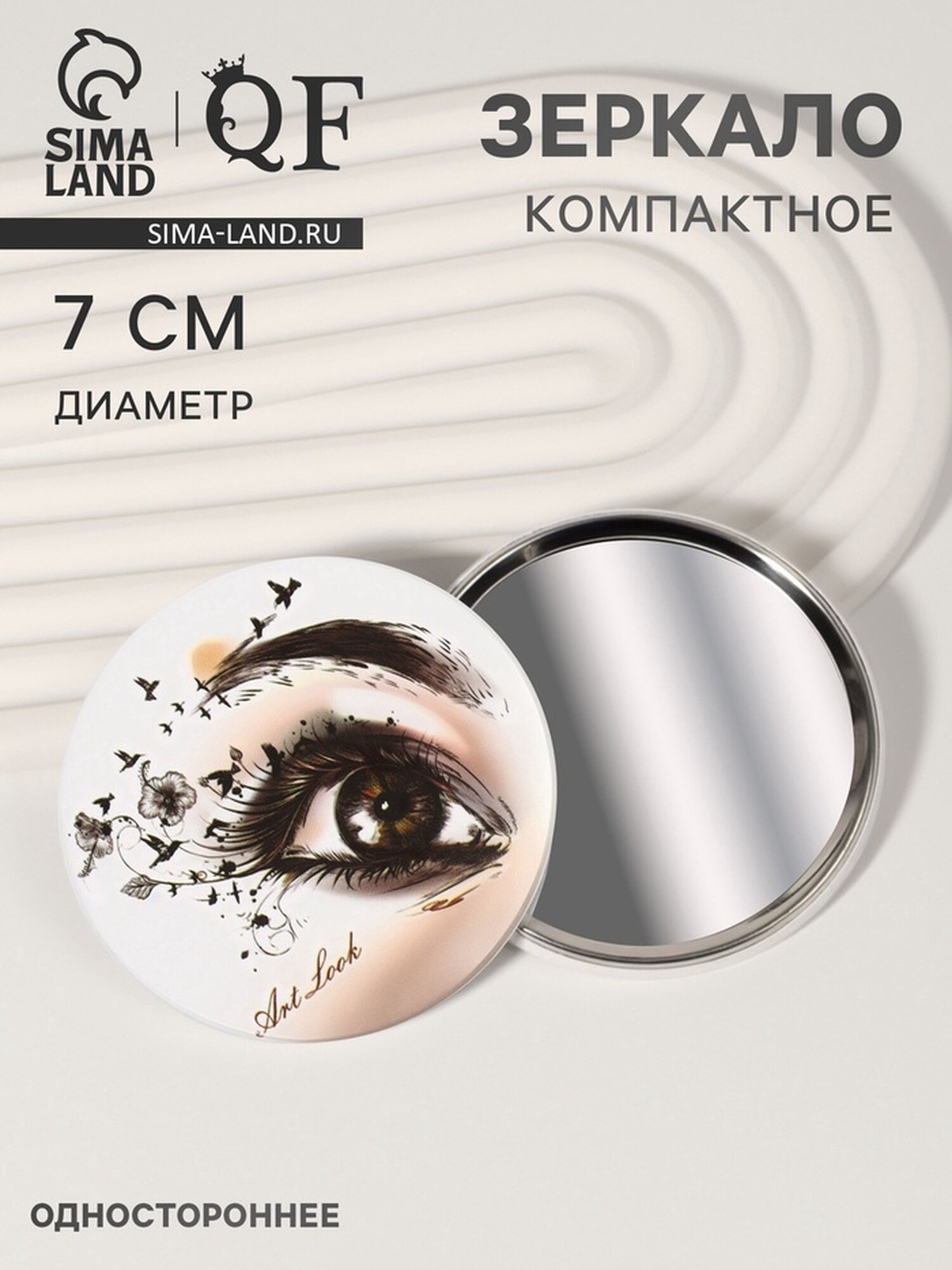 Зеркало карманное «Взгляд», d = 7 см, белое