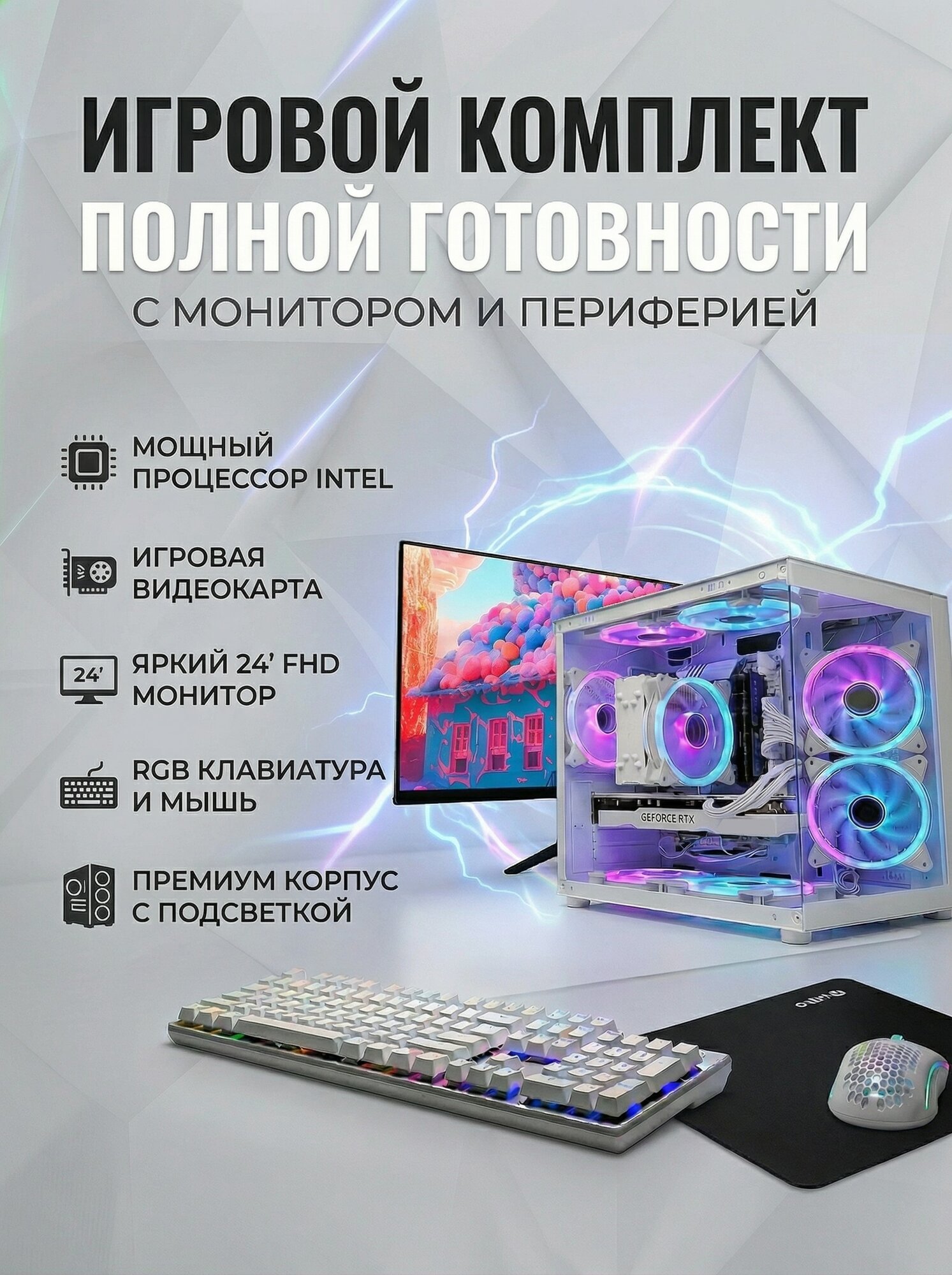 Игровой компьютер Intel Core i7 / AMD RX 580 8GB / 16GB DDR4 / 620 GB / системный блок игровой + монитор + комплект