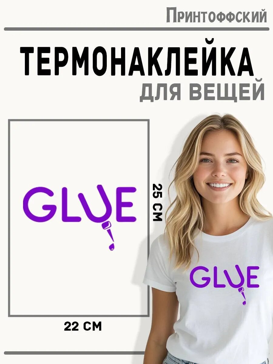 Термонаклейка для одежды и аксессуаров DTF-печать клей — фото 1