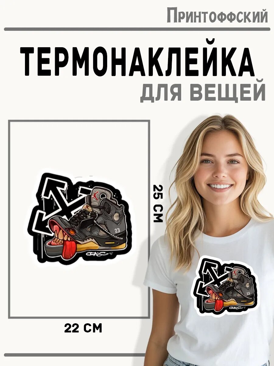 Термонаклейка для одежды и аксессуаров DTF-печать монстр ботинок — фото 1
