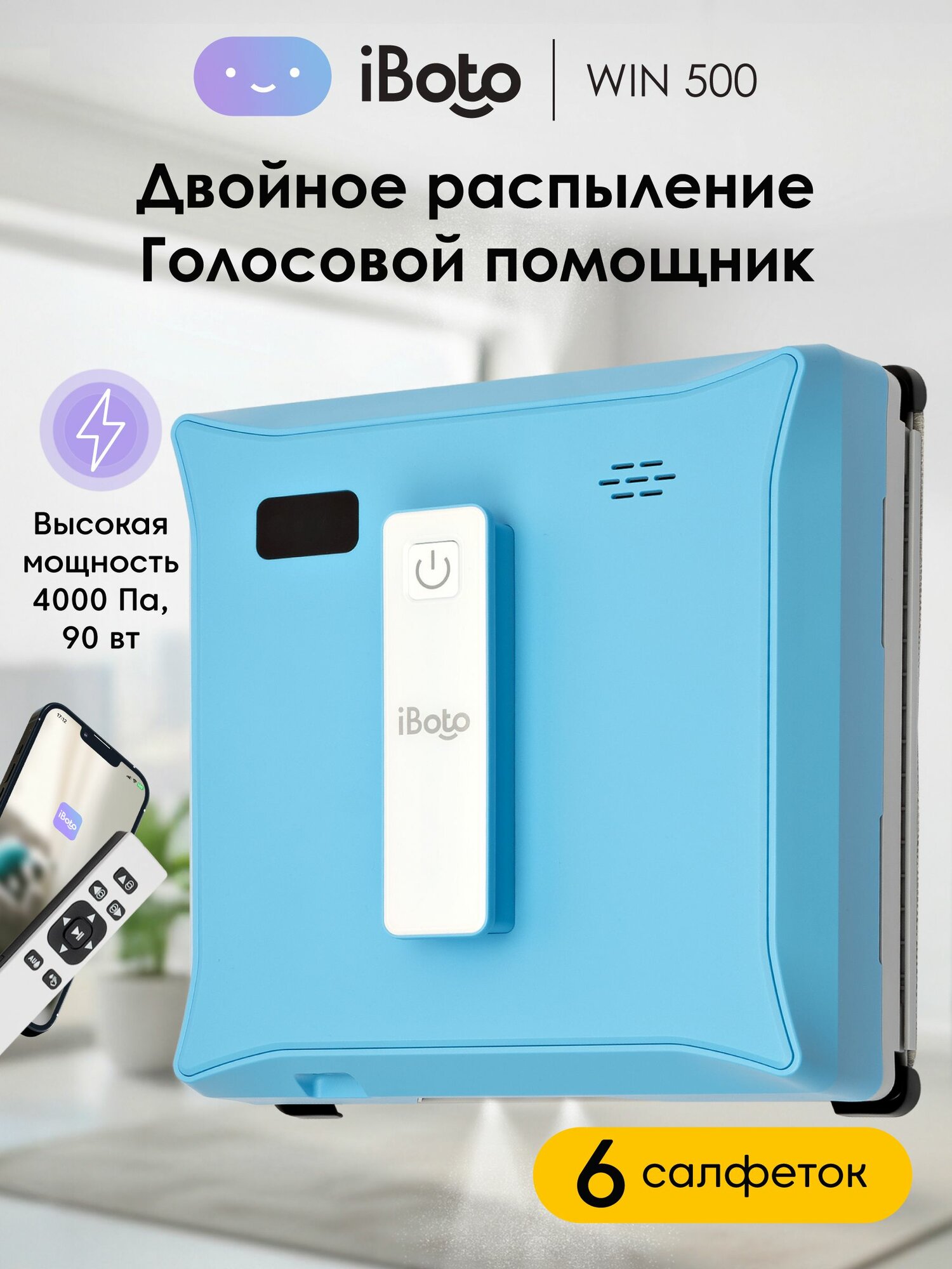 Робот мойщик окон iBoto Win 500, Двойное автоматическое распыление, Голосовой ассистент