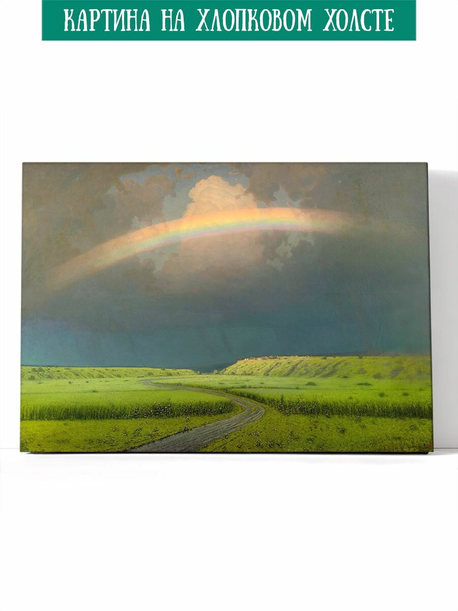 Картина/Радуга. Архип Куинджи